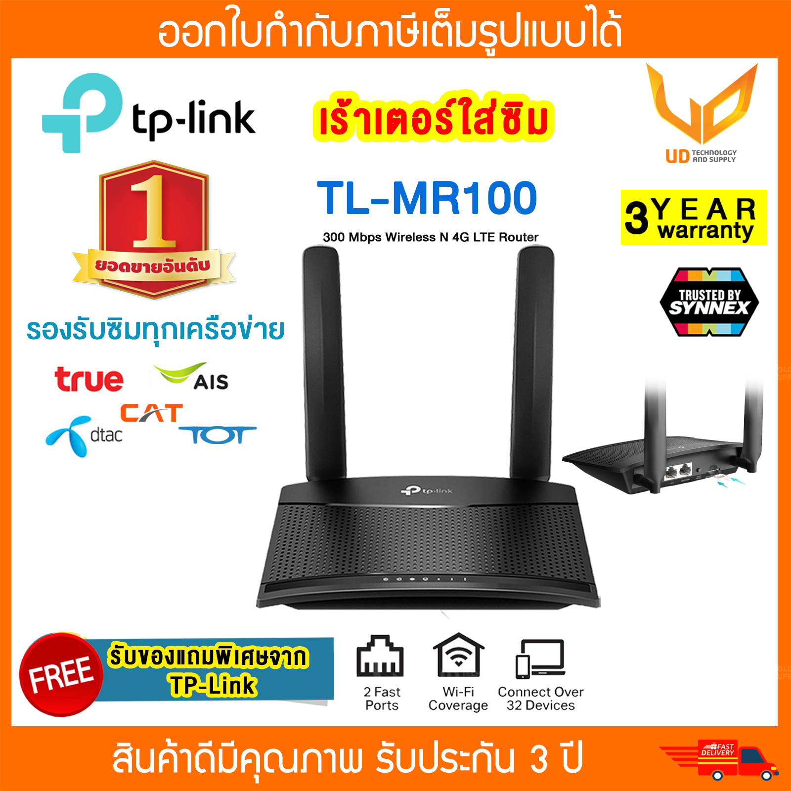 TP-Link TL-MR100 เร้าเตอร์ใส่ซิม4G (ใส่ซิมได้ทุกเครือข่าย) Router ...