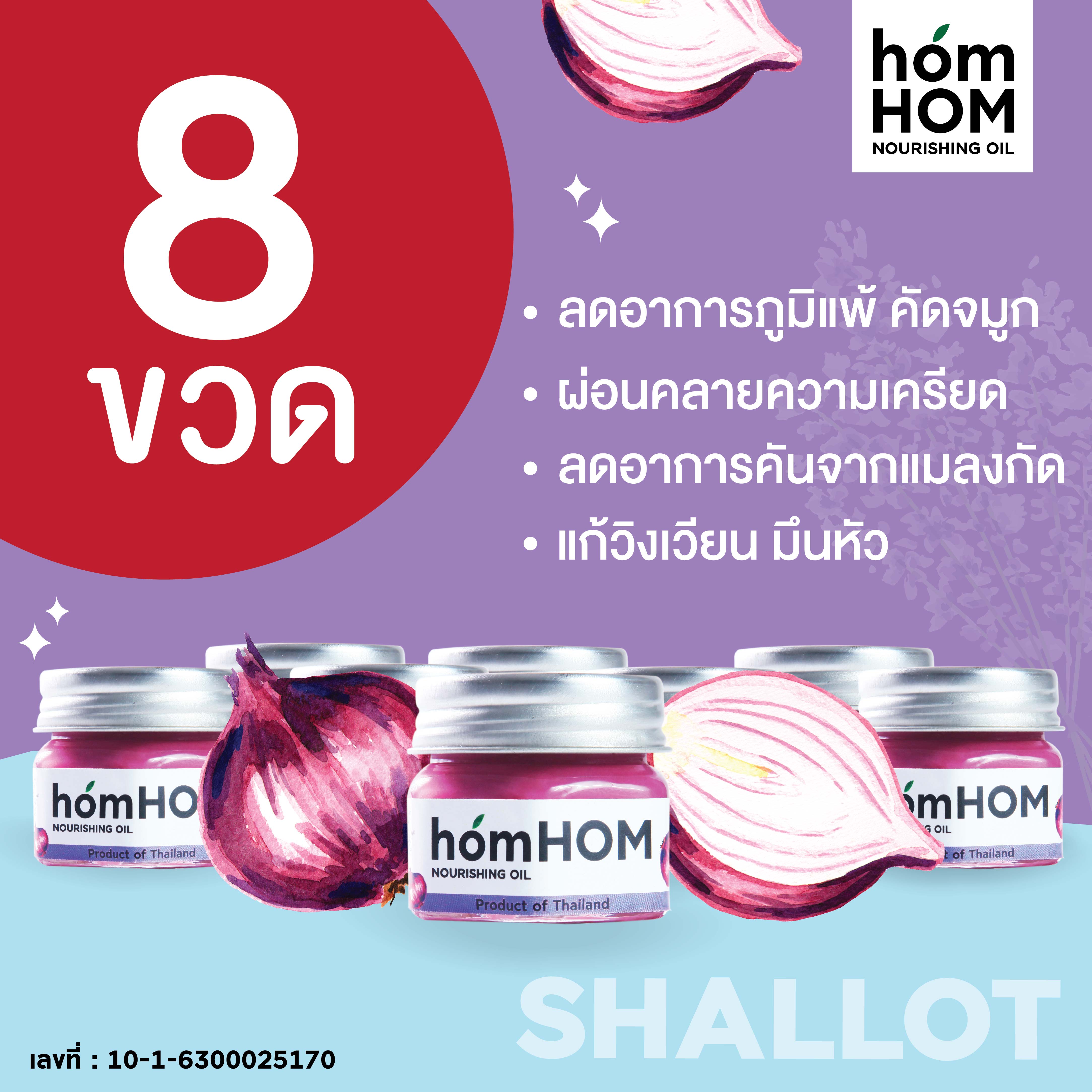 ็Homhom (บาล์มหอมแดงสกัด กลิ่นลาเวนเดอร์) - 12 pcs ช่วยลดภูมิแพ้ คัด ...