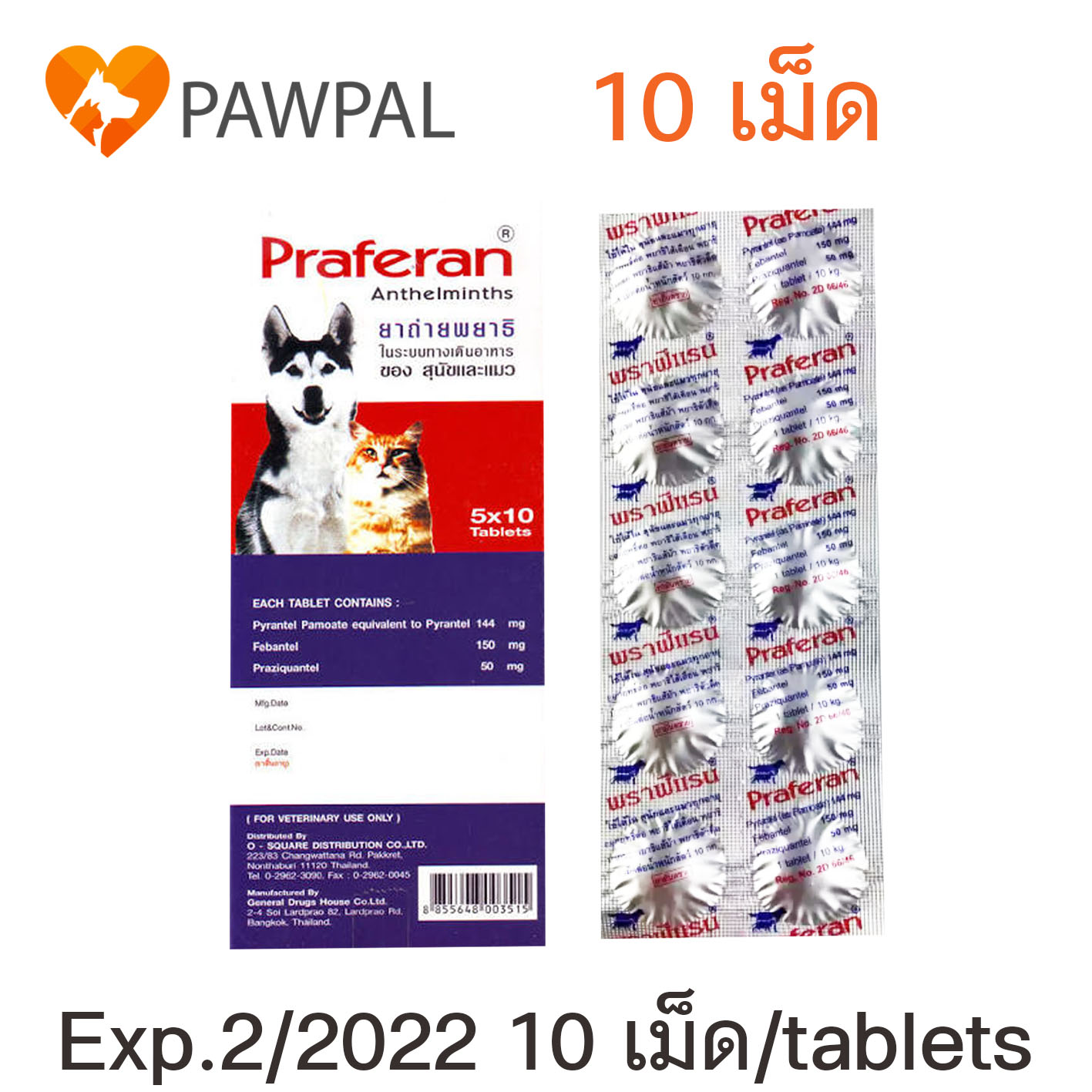 Praferan พราฟีแรน Exp.2/2022 ชนิดเม็ด สุนัข แมว dog cat (10 เม็ด ...