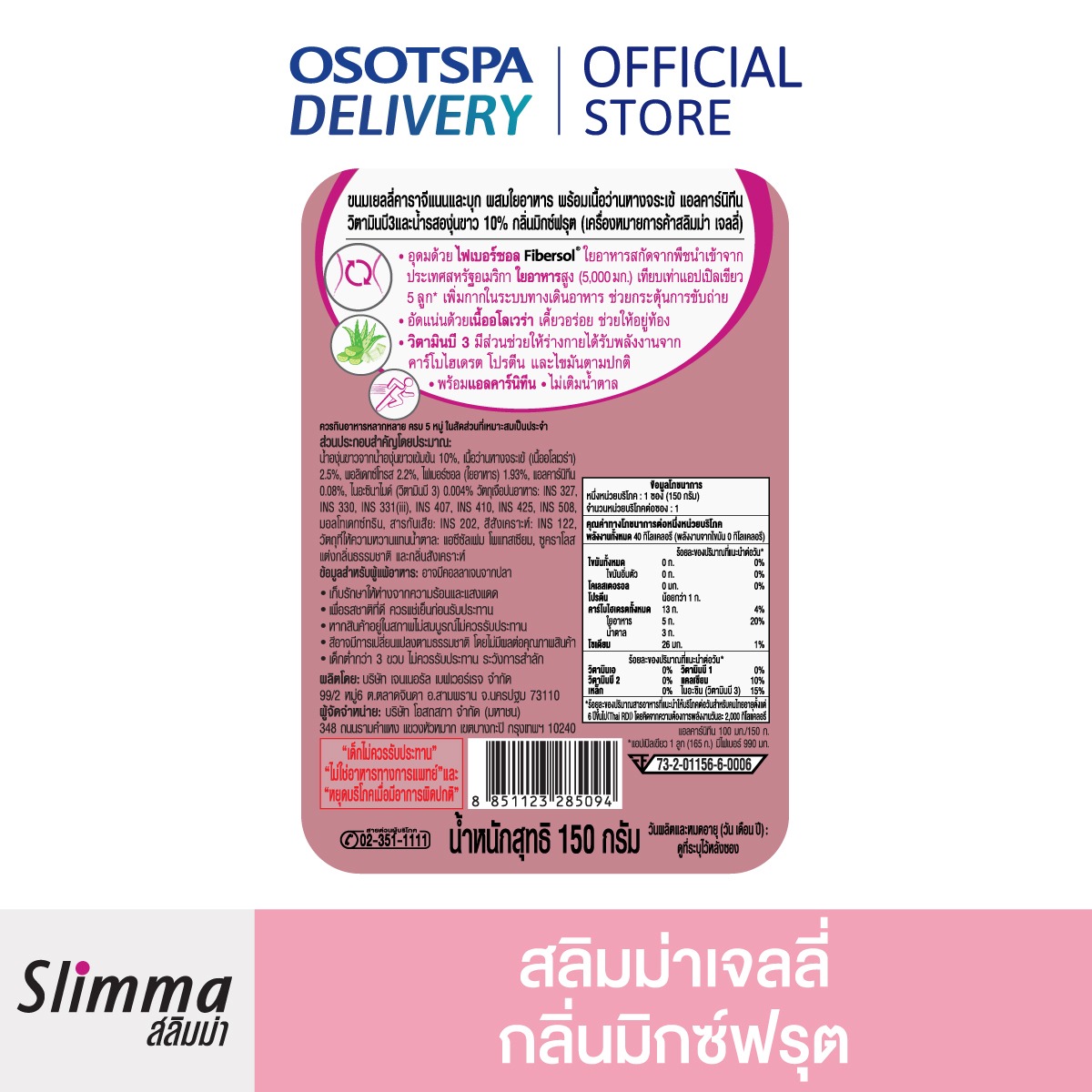 แพ็คผสมสุดคุ้ม Slimma สลิมม่า กลิ่นมิกซ์ฟรุต 100 มล. (6 ขวด) สลิมม่าเจล ...