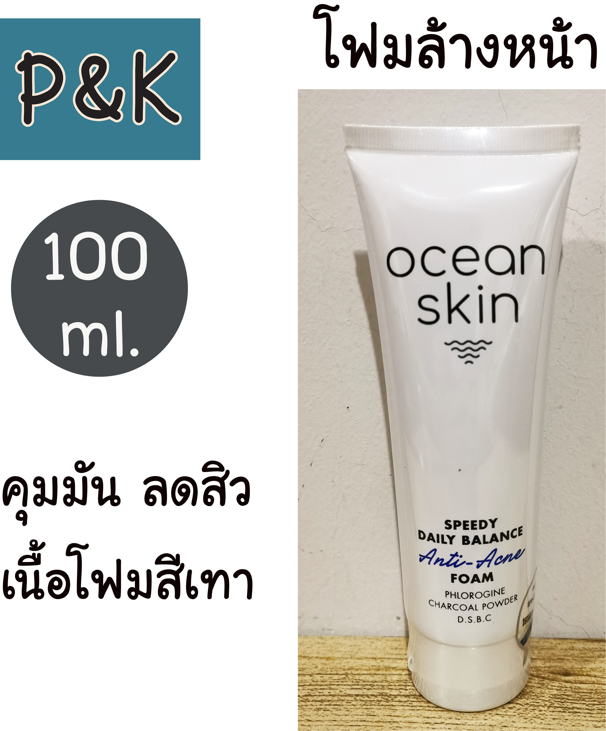 Ocean Skin โฟมล้างหน้า โอเชี่ยนสกิน สปีดี้เดลี่บาลานซ์ แอนตี้-แอคเน่ ...