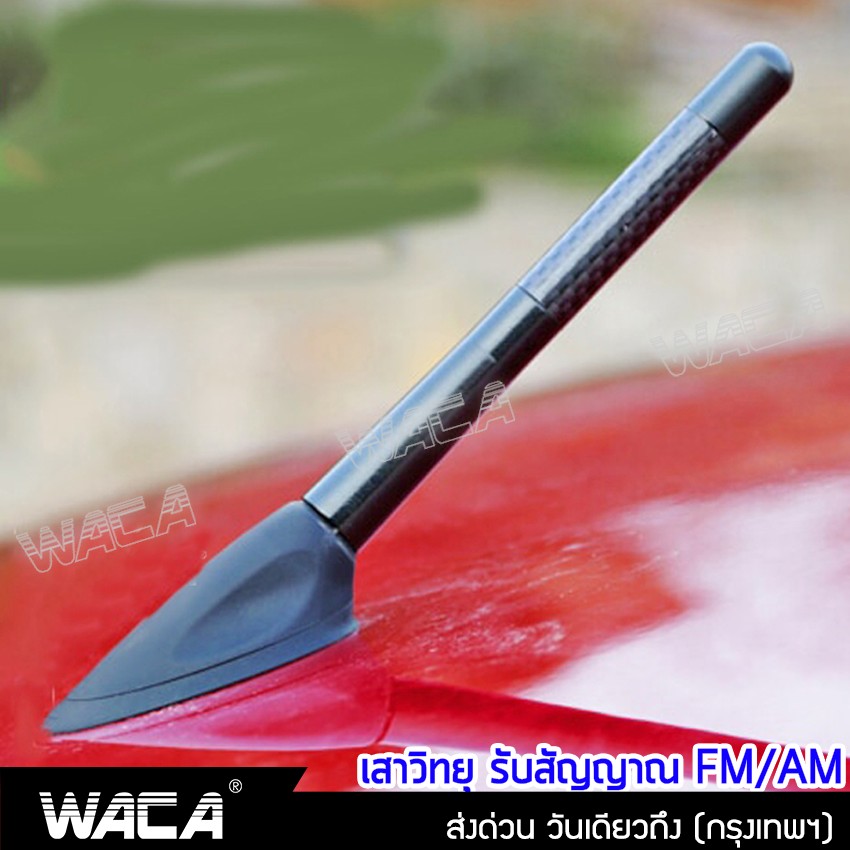 WACA เสาอากาศวิทยุรถยนต์แบบสั้น เคฟล่าแท้ 12cm. เสาอากาศวิทยุรถยนต์ สำหรับรถ Toyota Honda Nissan ...