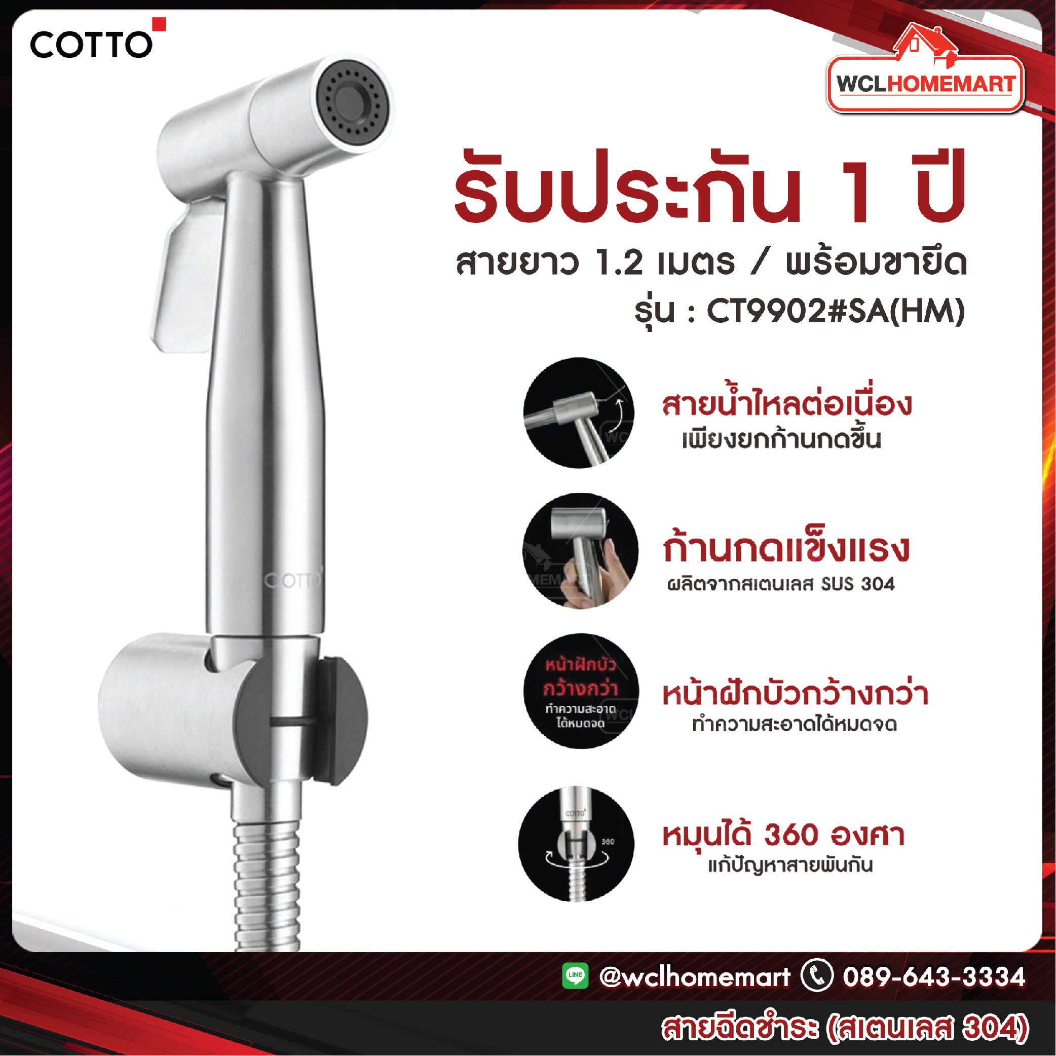 COTTO สายฉีดชำระ สแตนเลส รุ่น CT9902#SA(HM) | Lazada.co.th