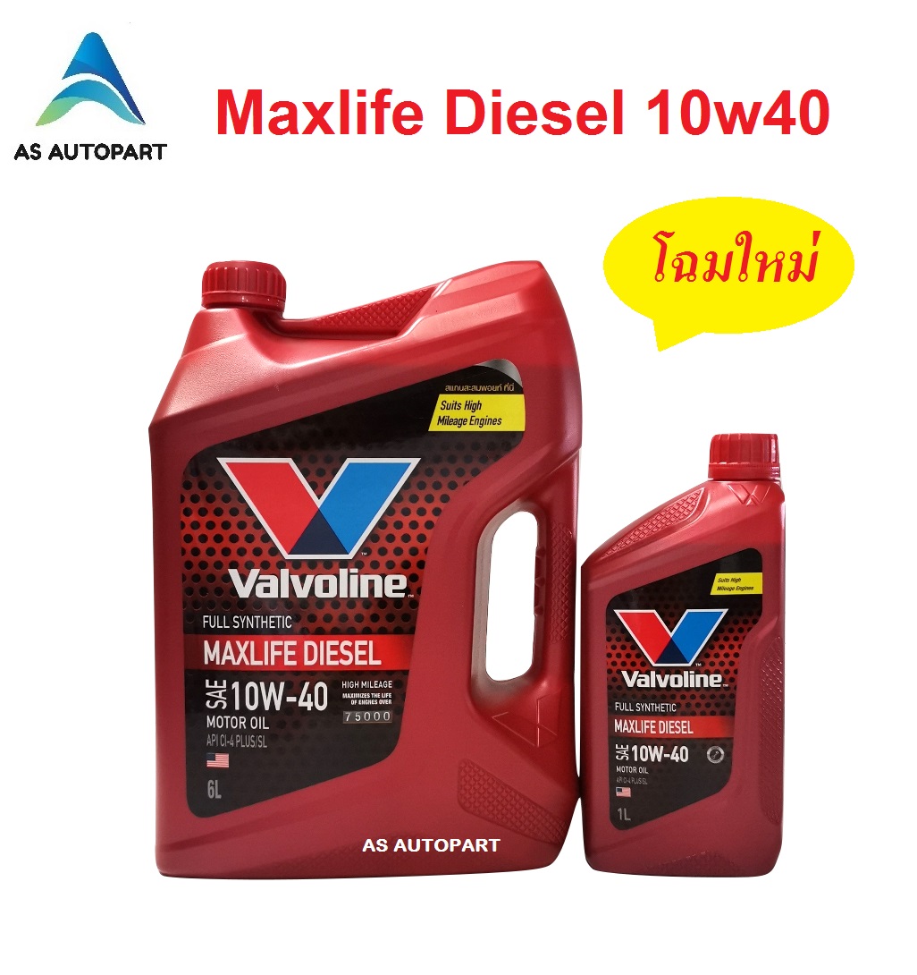 น้ำมันเครื่องสังเคราะห์ Valvoline Maxlife Diesel Fully Synthetic 10w-40 ...