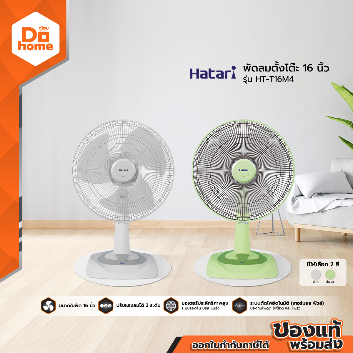 HATARI พัดลมตั้งโต๊ะ 16 นิ้ว รุ่น HT-T16M4 MC - Dohome - ThaiPick