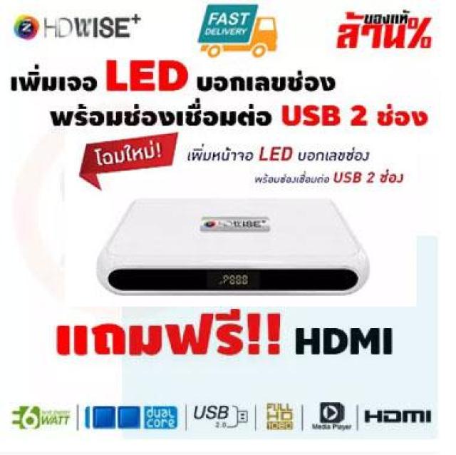 โปรโมชั่นพิเศษ GMM Z กล่องจีเอ็มเอ็ม แซท GMMZ รุ่น HD WISE PLUS - สีขาว ...