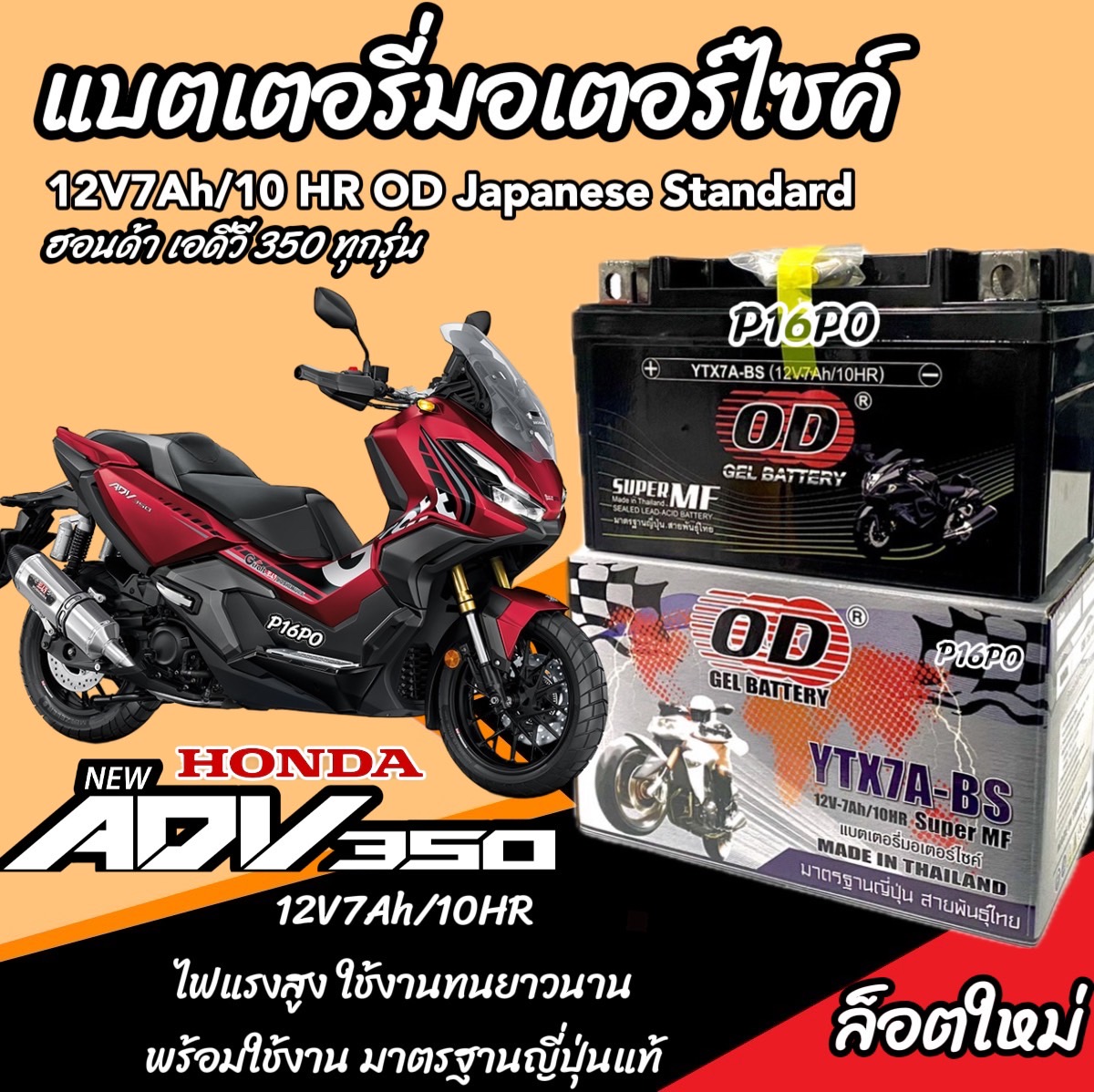 แบตเตอรี่ Honda Adv 350 ทุกรุ่น ADV350 รุ่นหัวฉีด สำหรับ ฮอนด้า เอดีวี ...