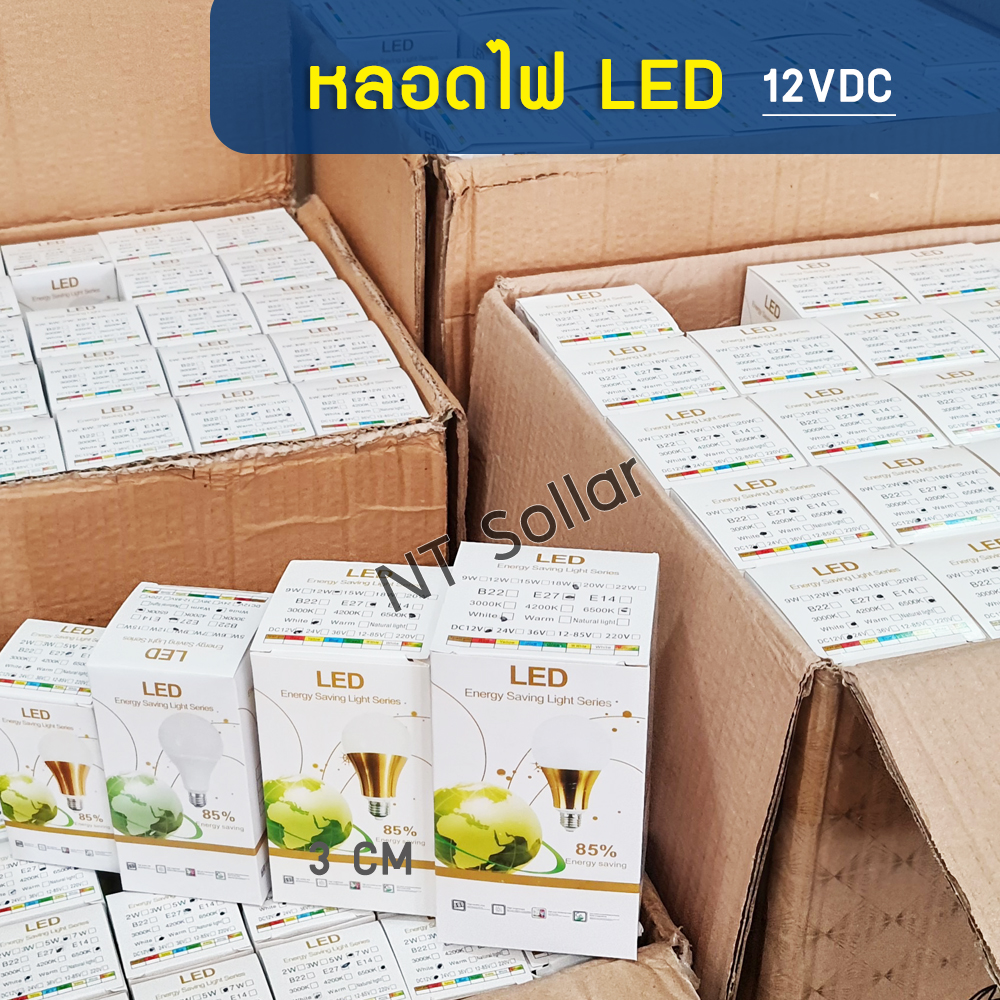 หลอดไฟ Led DC12V แสงขาวส้ม 5w 7w 9w 12w 15w 18w ขั้ว E27 ราคาส่ง ส่งจากไทย - NT.Sound&Sollar ...