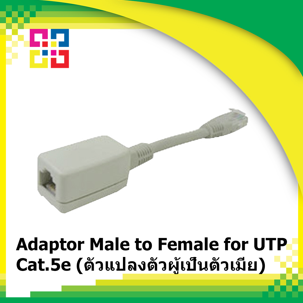 ตัวแปลงสายแลน RJ45 Adaptor Male to Female for UTP Cat.5e (ตัวแปลงตัวผู้ ...