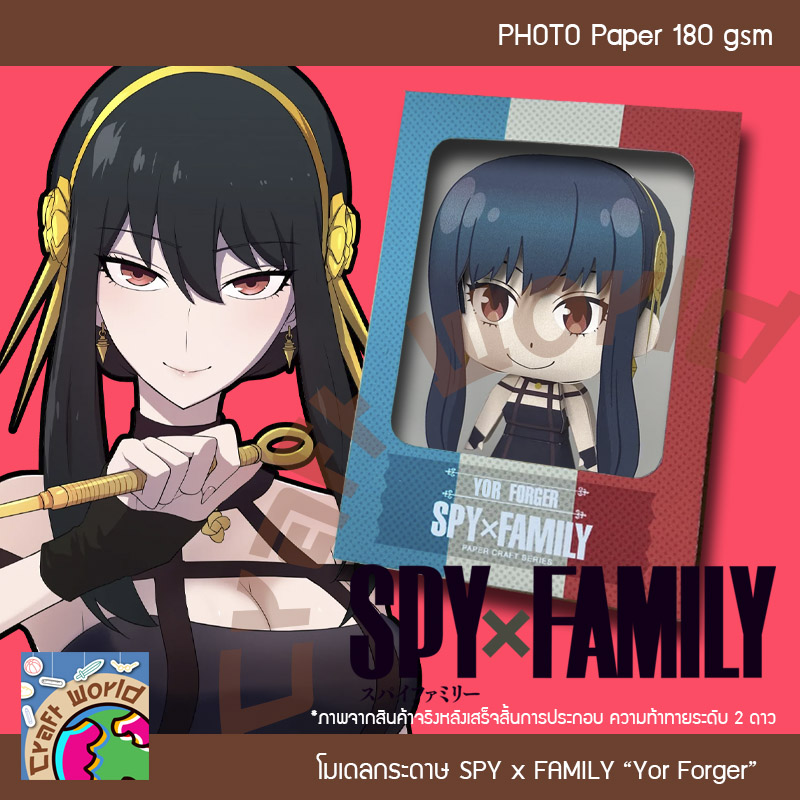 SPY x FAMILY คุณแม่ยอร์ Yor Forger โมเดลกระดาษ ตุ๊กตากระดาษ Papercraft (สำหรับตัดประกอบเอง ...