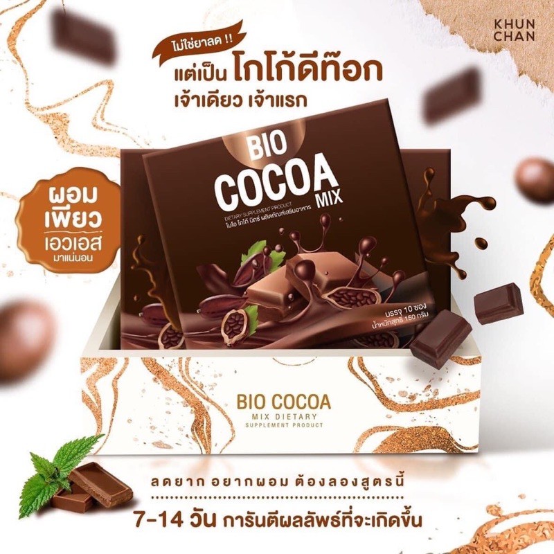 Bio Cocoa Mix ไบโอโกโก้ มิกซ์ ดีท็อกซ์ 1 กล่อง (12 ซอง) - AA BEAUTY ...