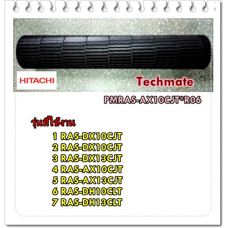 😚สุดคุ้ม😚 อะไหล่ของแท้/ใบพัดโพรงกระรอกแอร์ฮิตาชิ/PMRAS-AX10CJT*R06 ...