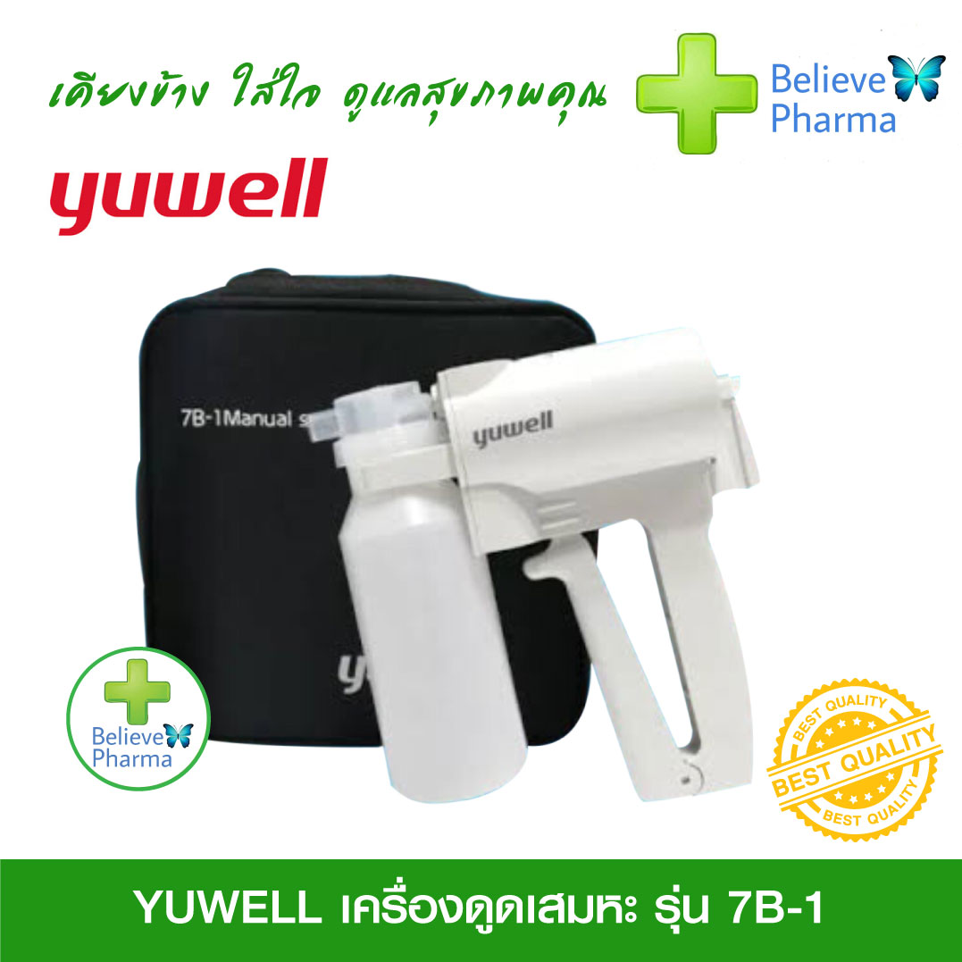 Yuwell เครื่องดูดเสมหะพกพา แบบมือบีบ รุ่น 7B-1 Manual Suction | Lazada.co.th