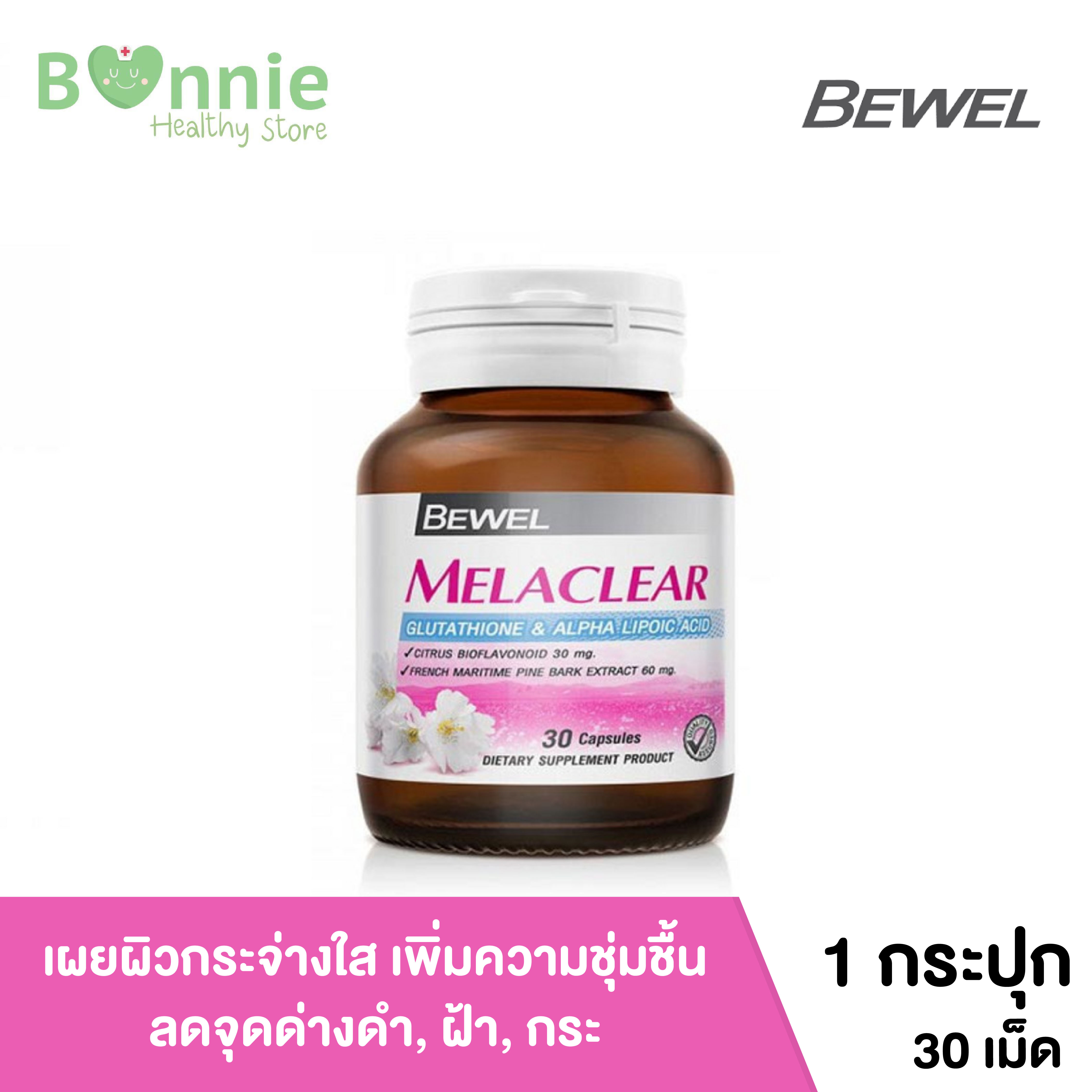 Bewel บีเวล เมลาเคลียร์ วิตามิน บำรุงผิวกระจ่างใส ลดริ้วรอย ลดฝ้า กระ ...