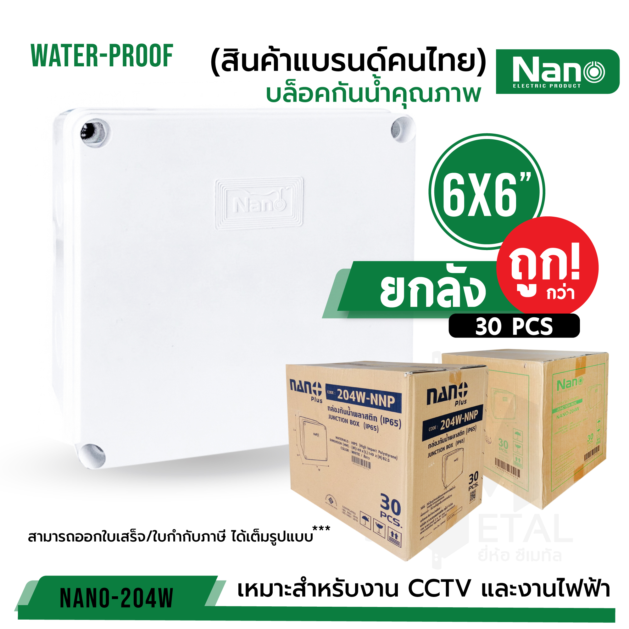 Nano กล่องกันน้ำพลาสติก ฝาใส รุ่น NANO-202C / 202CG / 202CW สีเทา/สีขาว ...