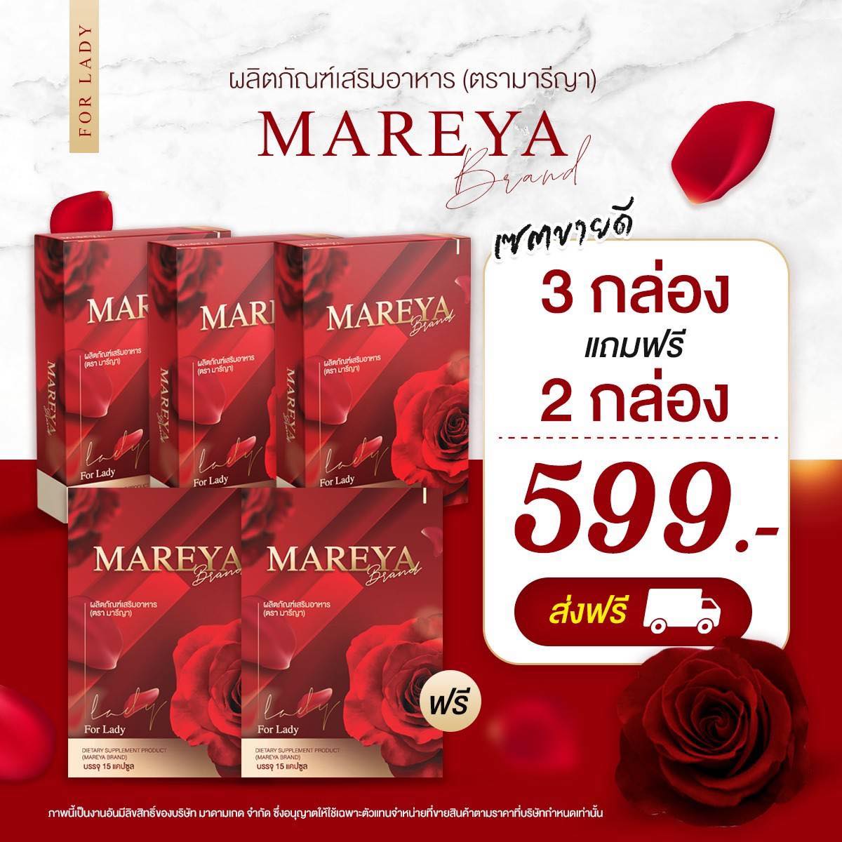 ส่งฟรี โปร 2 แถม 1 Mareya มารีญา ลดกลิ่น ลดคัน ประจำเดือนมาไม่ปกติ เพิ่มความกระชับ แก้วัยทอง ...