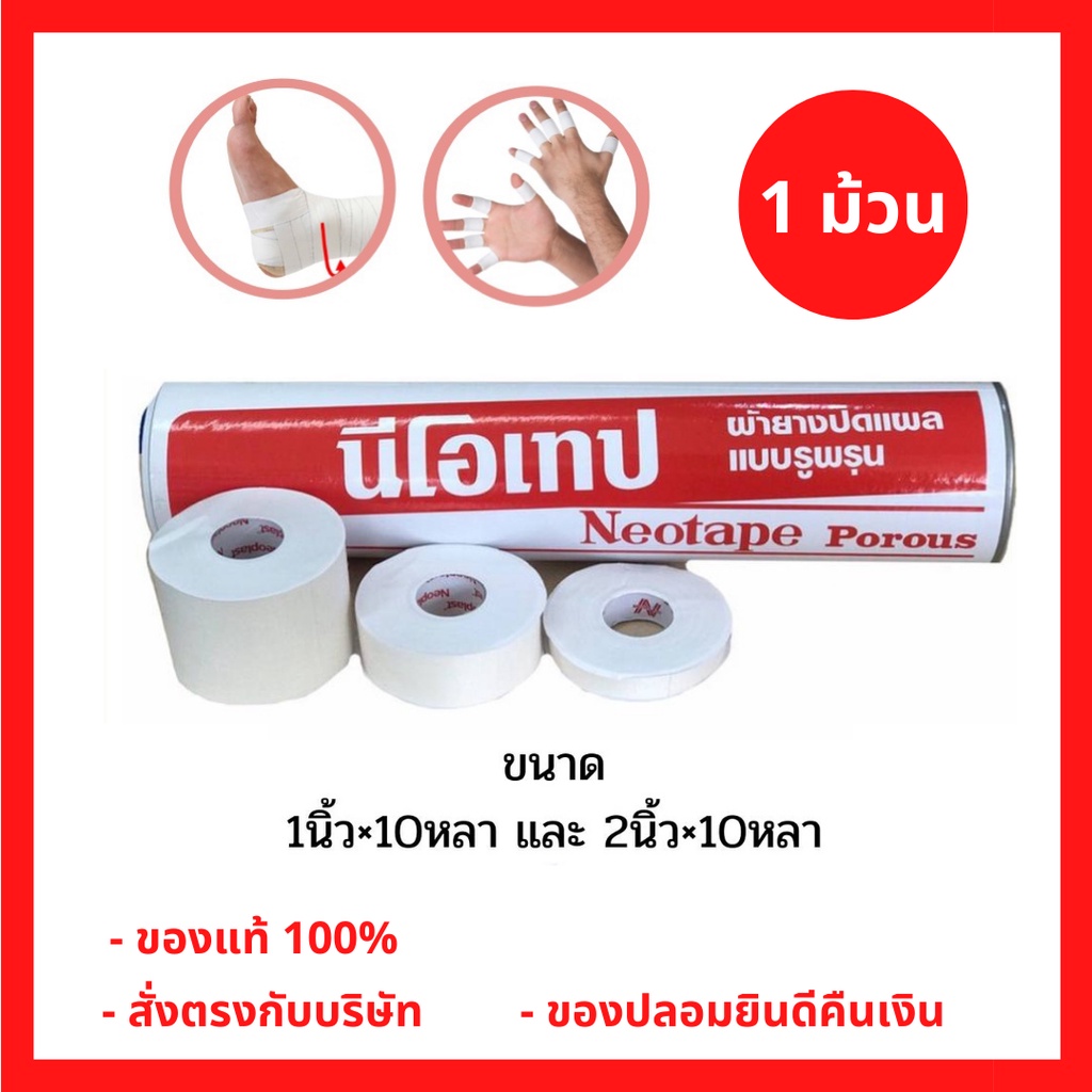 Neotape นีโอเทป เทปผ้าล็อค ขนาด 1 นิ้ว x 10 หลา - Healthandbeauty4you ...