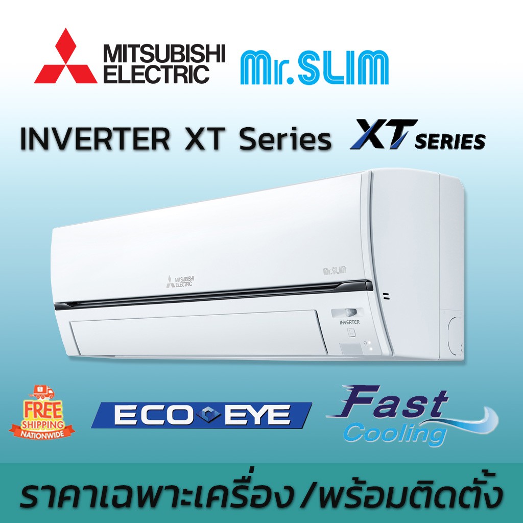 เครื่องปรับอากาศ มิตซูบิชิ อิเล็คทริค Mitsubishi Electric รุ่น Mr.Slim ECO EYE INVERTER XT ...