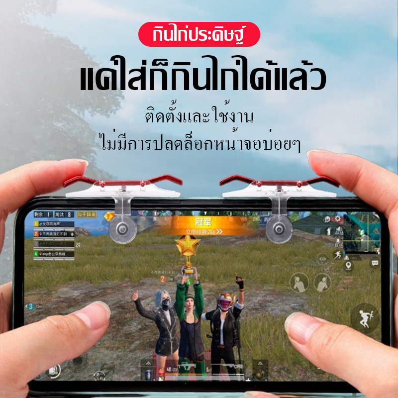 1คู่ จอยเกมมือถือ อุปกรณ์เล่นเกม E9 ปุ่มช่วยยิง ปุ่มโลหะ SHOOTING TAP Pubg ROV Freefire FIFA ...