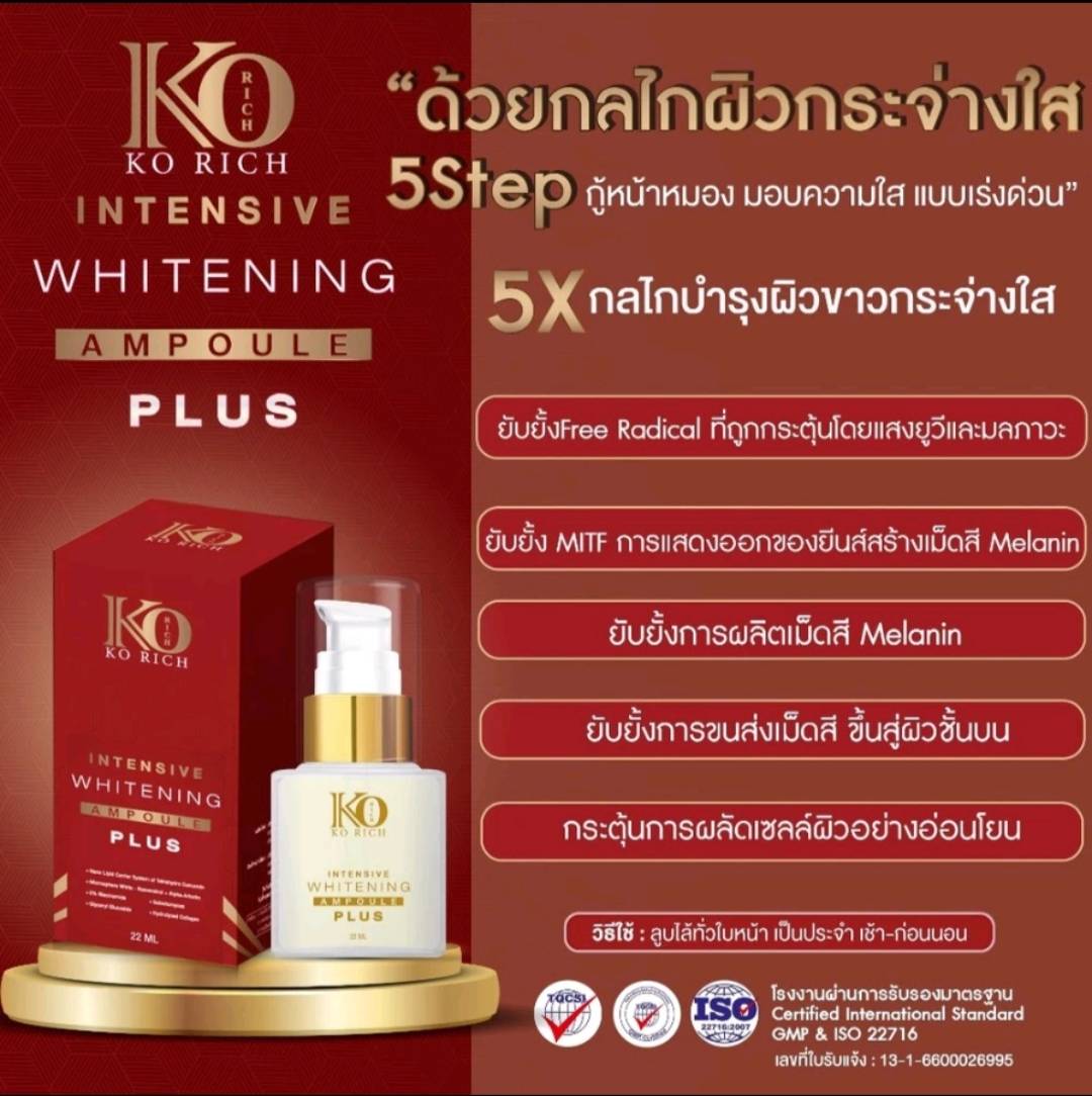 Limited Birthday Special Gift KO RICH Ampoule Plus แอมพลูกู้ผิวหมอง มอบ ...