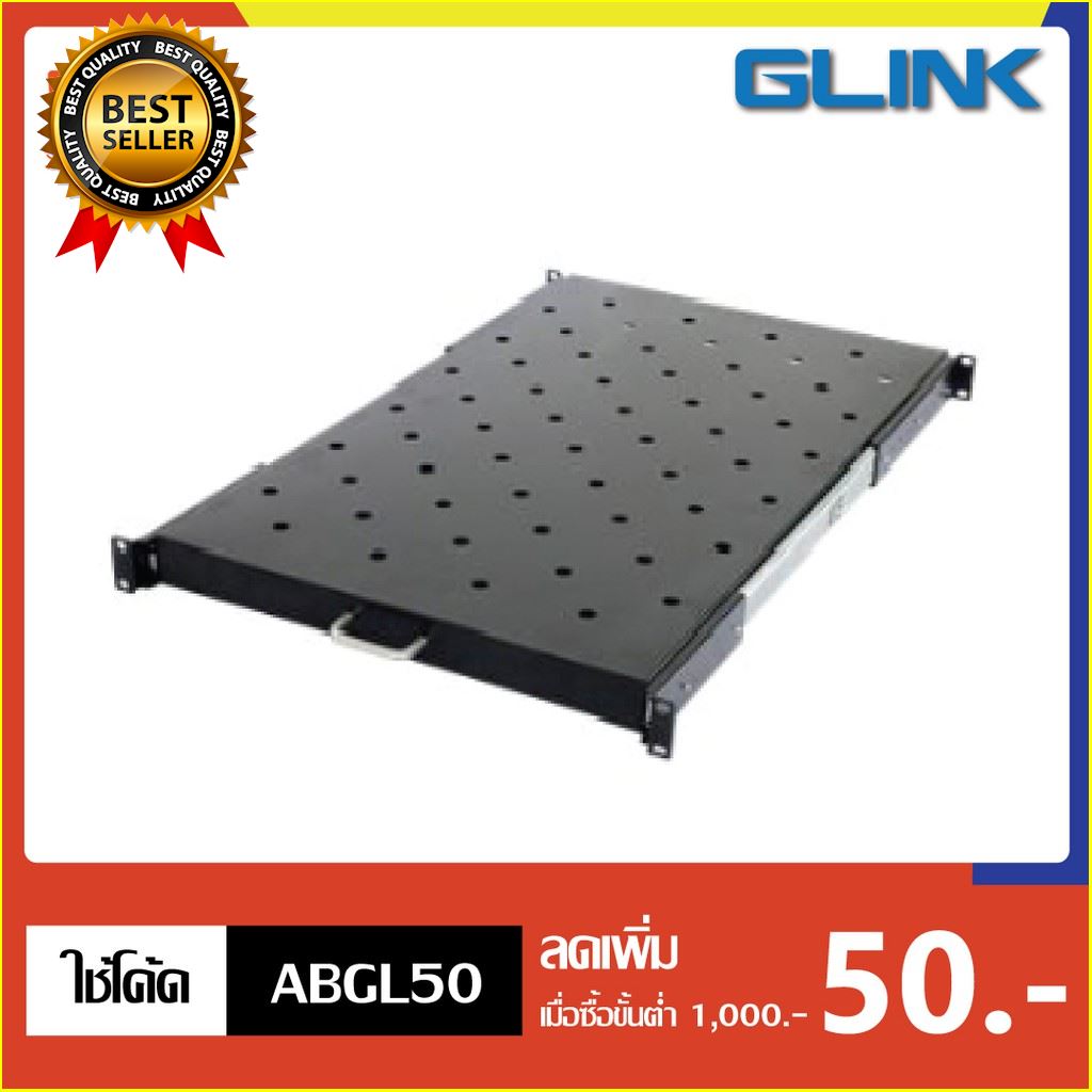 GLINK ถาดสำหรับตู้ RACK ขนาด 19 นิ้ว ลึก 56.6 cm. พร้อมรางสไลด์ 2 ตอน ...