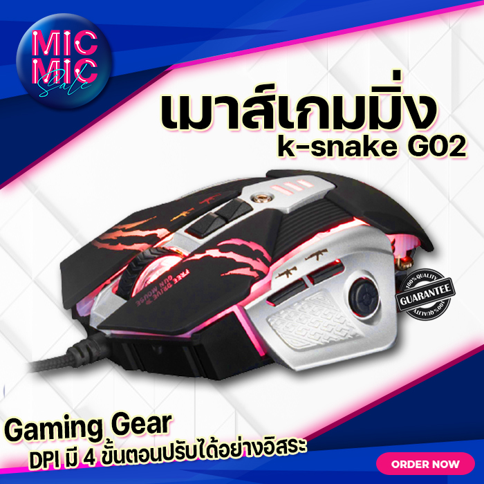 (พร้อมส่ง) เมาส์เกมมิ่ง K-snake G02 เมาส์เล่นเกมส์ เมาส์เล่นเกมส์ ...