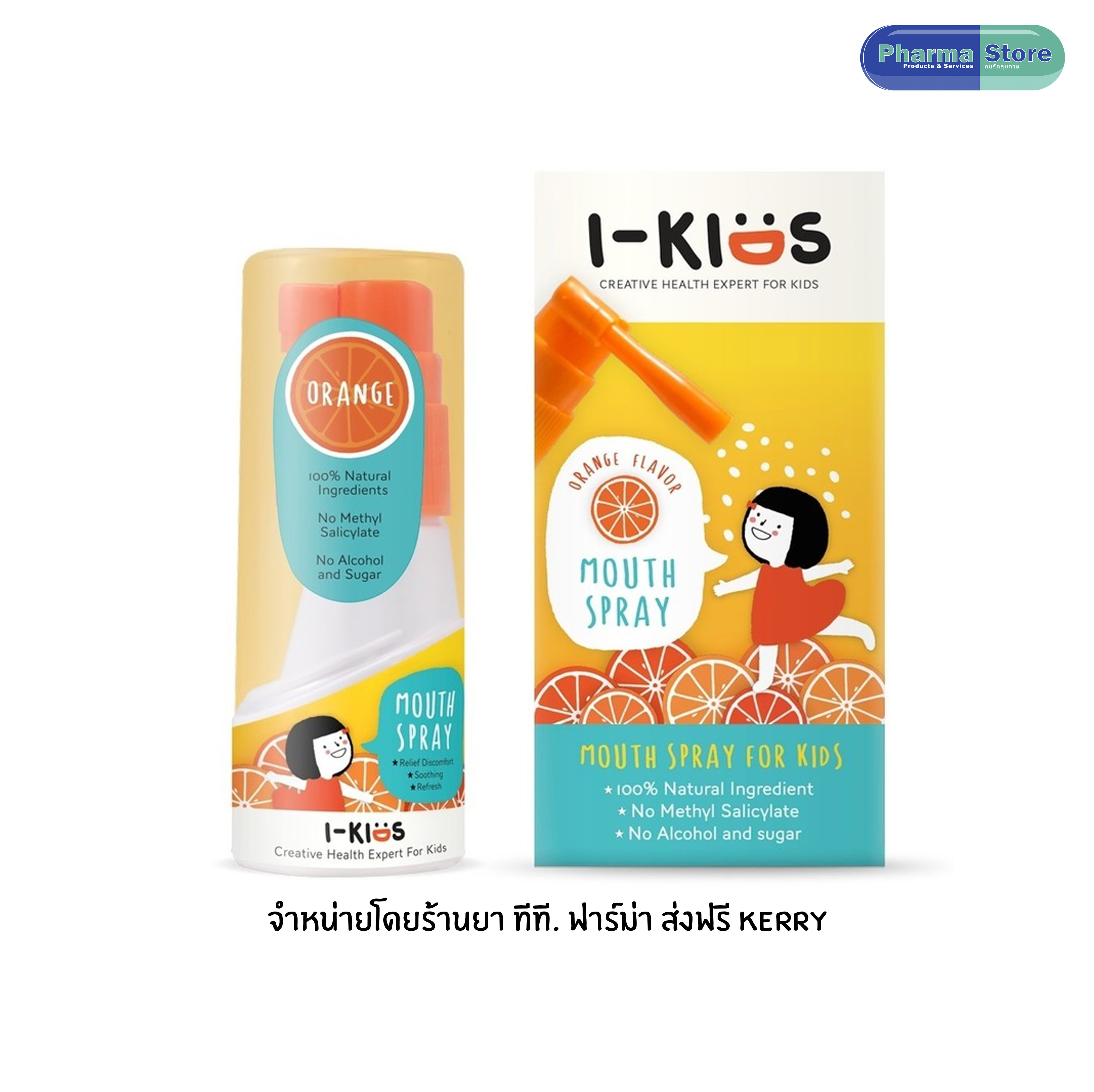 I-Kids Mouth Spray 15 ml ไอคิดส์ เมาท์เสปรย์ สเปรย์สำหรับช่องปากและคอ ...