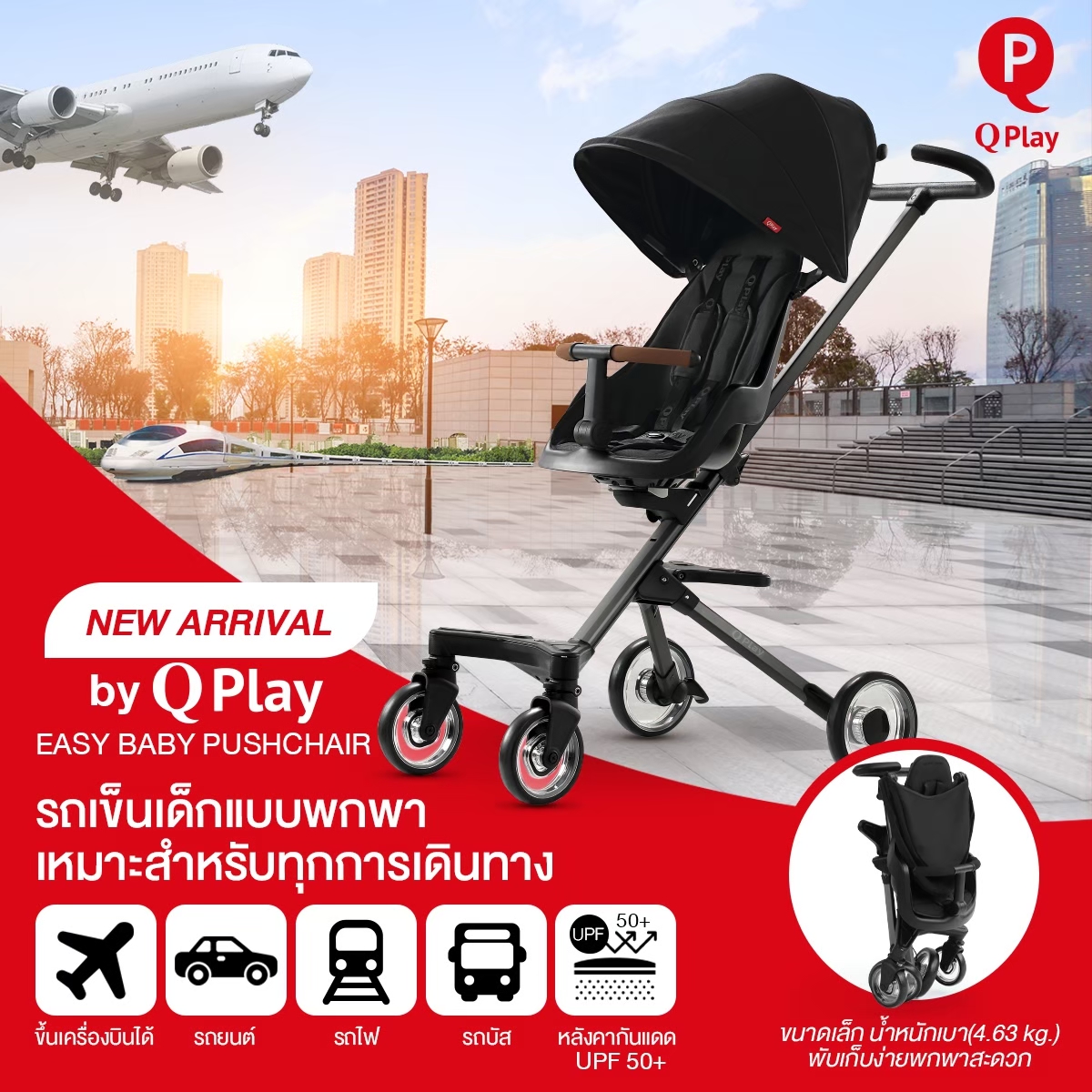 [ ลดเพิ่ม 600.- ] รถเข็นเด็ก แบบพกพา QPlay Easy Baby Pushchair (Gray ...