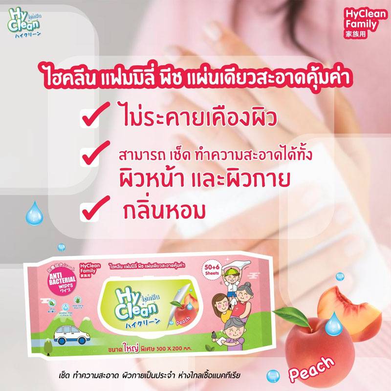 Hyclean ทิชชู่เปียก Anti bacterial Wipes กลิ่นพีช ห่อสีชมพู ไฮคลีน ผ้า ...