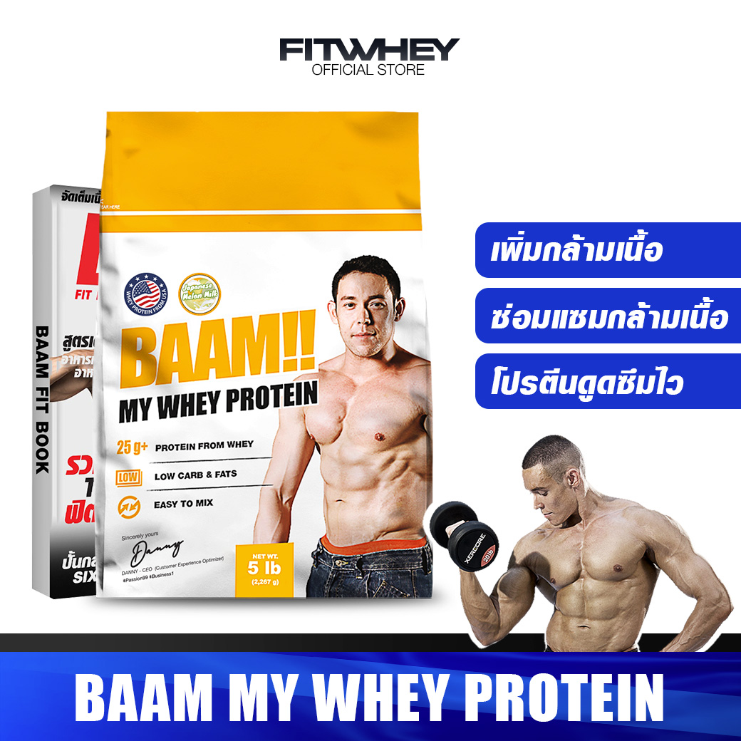 BAAM MY WHEY PROTEIN 5 lb เวย์โปรตีน เพิ่มกล้ามเนื้อ FITWHEY | Lazada.co.th