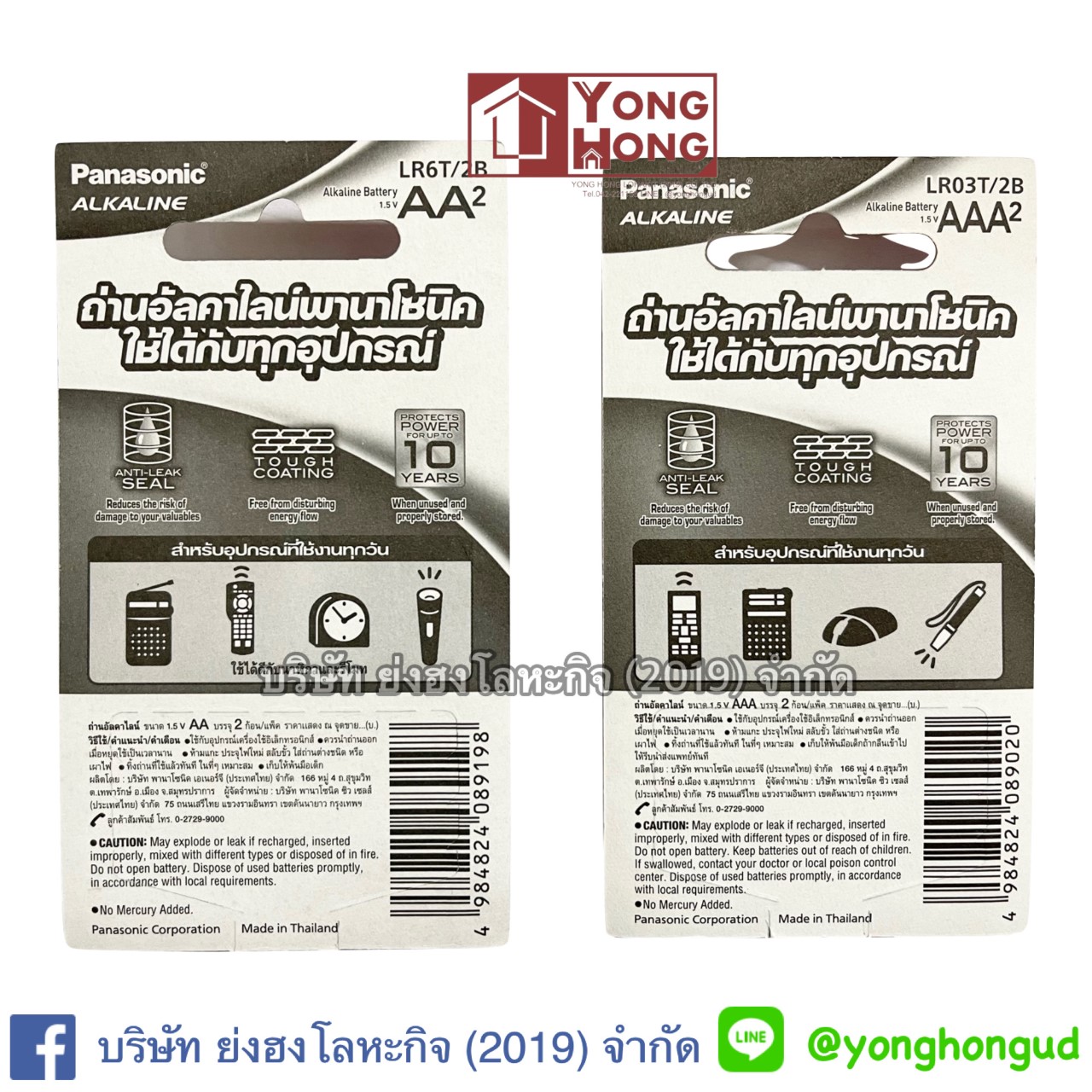 Panasonic LR6T/2B Alkaline Battery AA , AAA (2 Piece) Panasonic ถ่าน ...