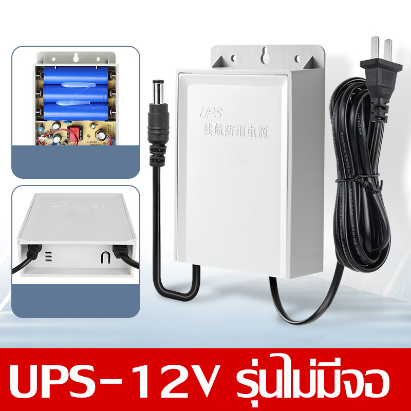 UPS Adapter 5V 2A แหล่งจ่ายไฟสำหรับกล้องวงจรปิด ปลั๊กไฟ เครื่องสำรองไฟ ...