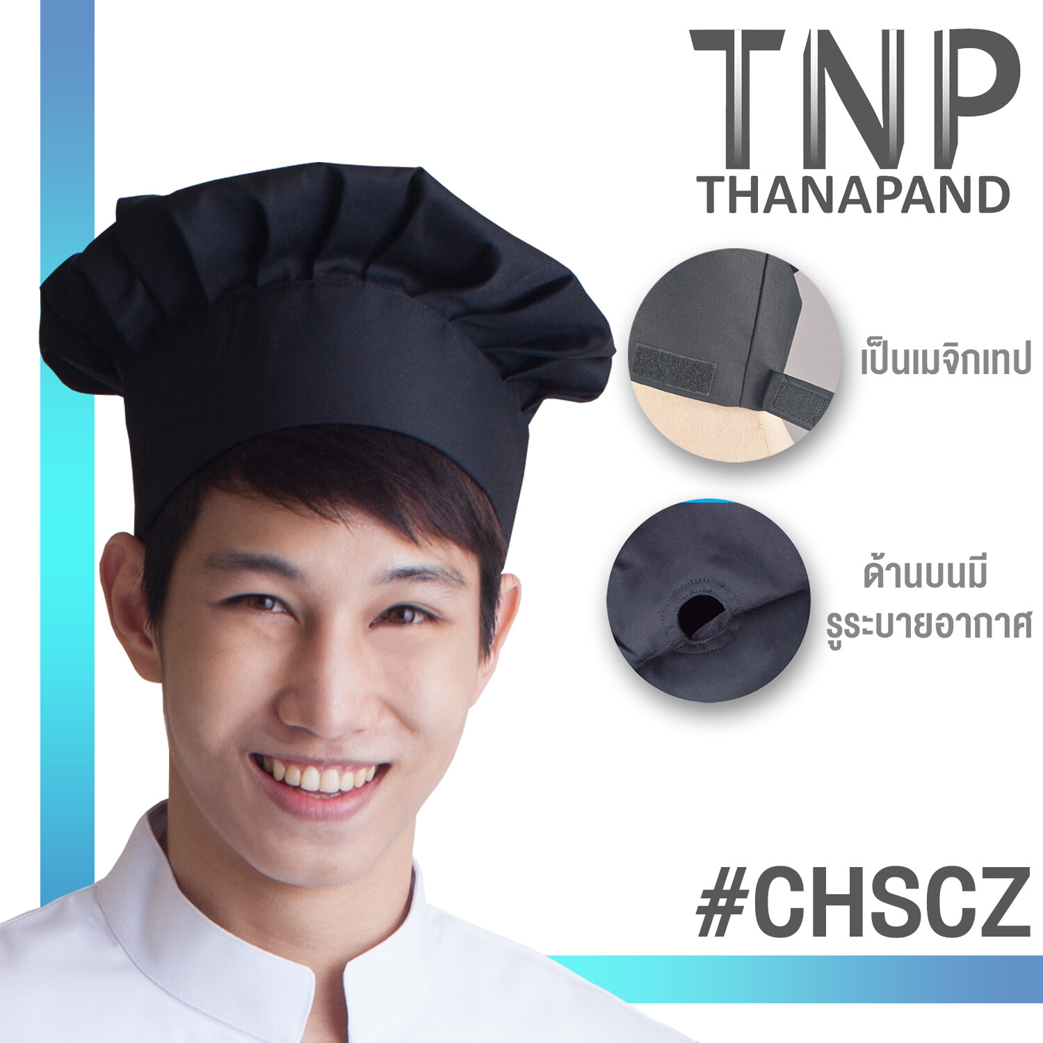หมวกเชฟ หมวกกุ๊กอาชีพทรงยุโรปจับจีบสีดำ ขนาดพอดีศีรษะ #CHSCZ TNP Thanapand ฐานะภัณฑ์ - Hailan ...
