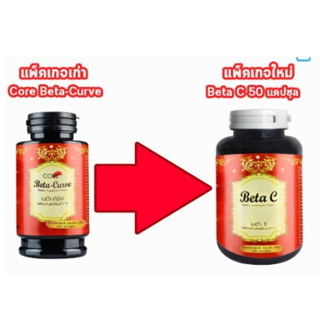 Beta m ของแท้ เพิ่มสารสกัด เบต้าเอ็ม ผลิตภัณฑ์เสริมอาหาร Beta อาหาร ...