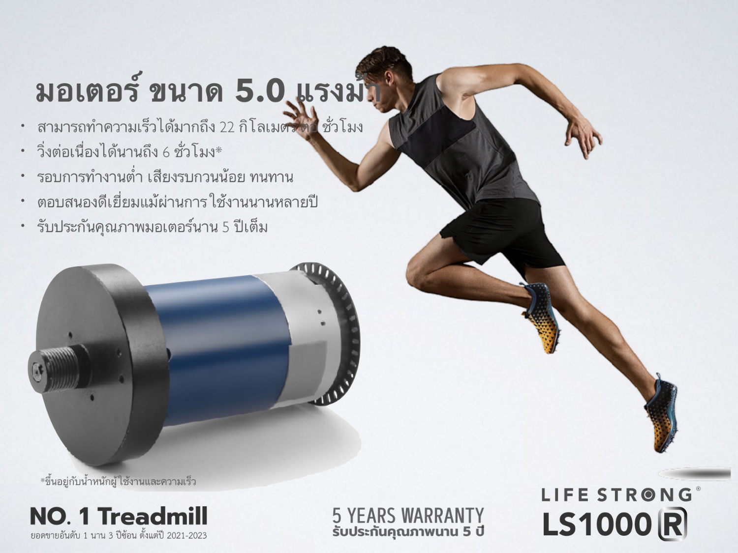 ลู่วิ่งไฟฟ้า Life Strong รุ่น LS1000R มอเตอร์ 5.0 Hp สามารถใช้ ...