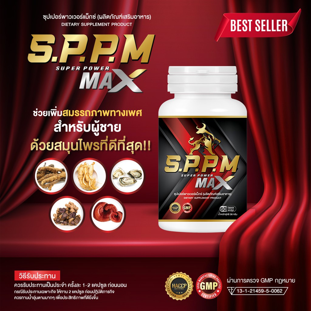 (จัดส่งฟรีของแถม) Super Power Max SPPM 1 กระปุก 30 แคปซูล ของแถม 4 แคปซูล ซุปเปอร์พาวเวอร์แมกซ์ ...
