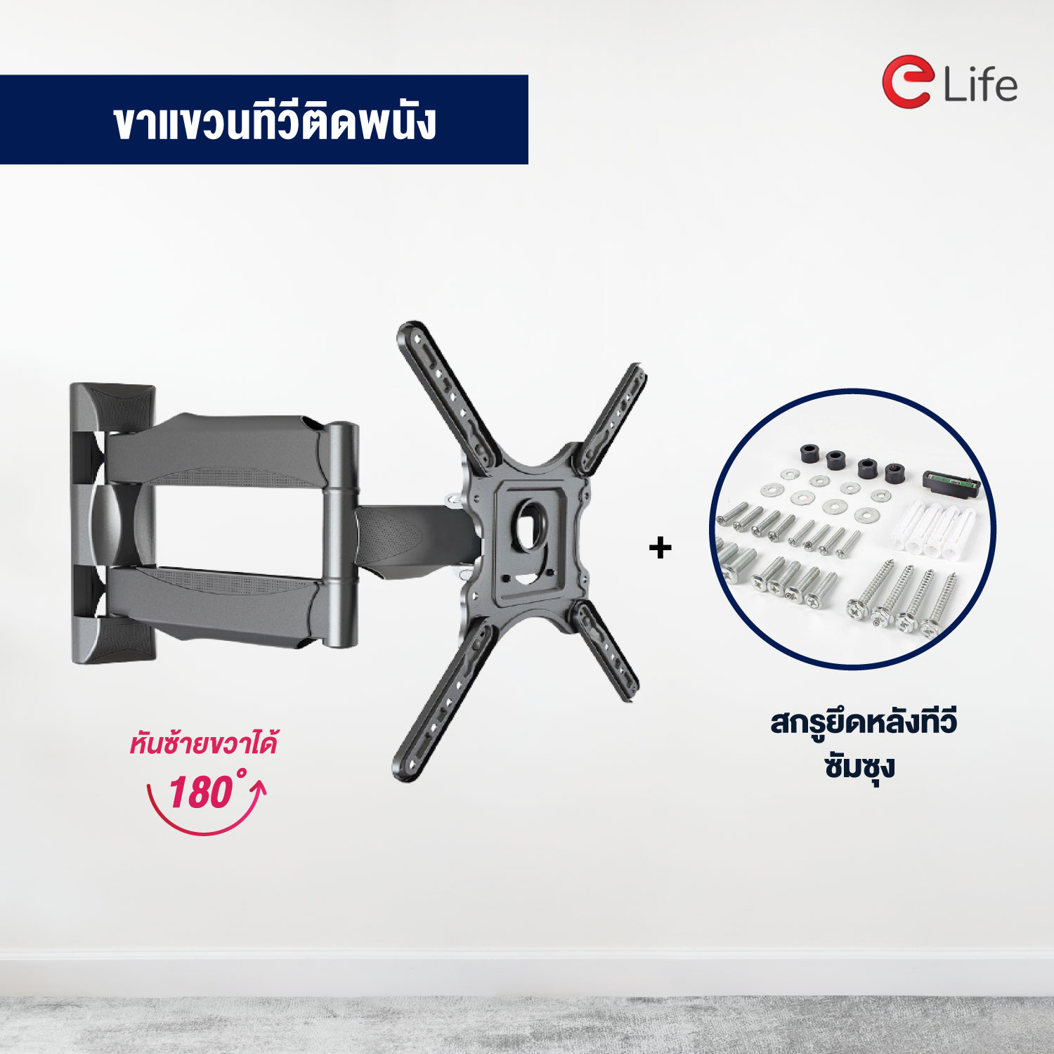Elife ขาแขวนทีวีติดผนัง TV แบบหนาพิเศษ WMB3255-PRO รองรับทีวี LCE LED ...
