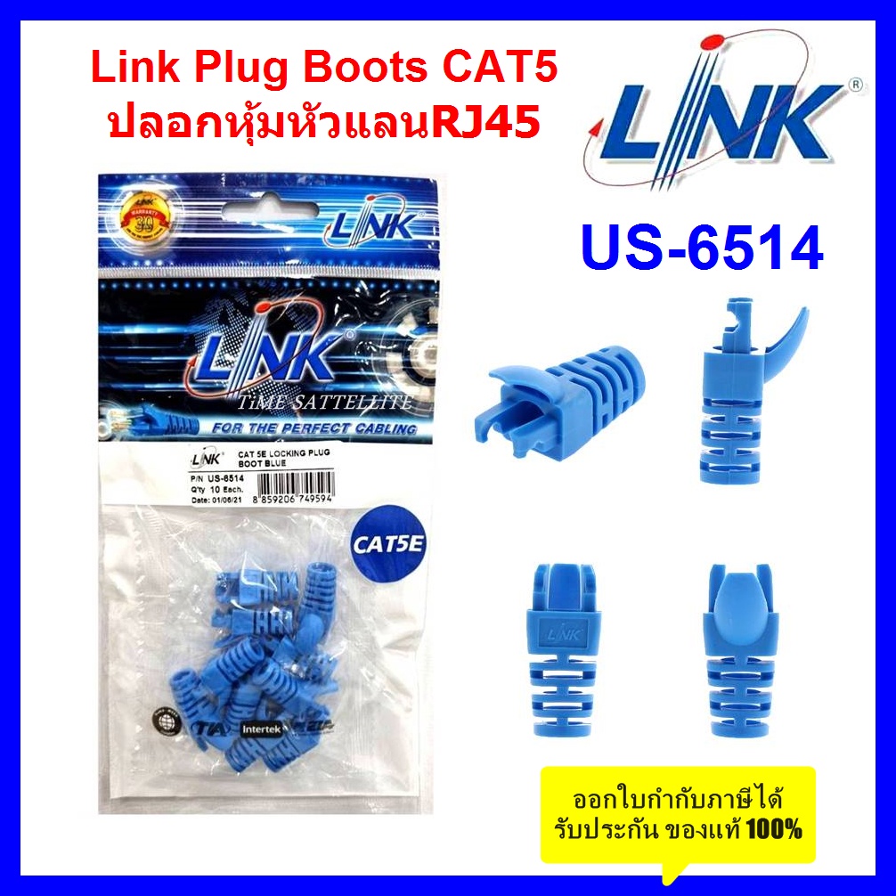 Link Plug Boots CAT5 ปลอกหุ้มหัวแลนRJ45 รุ่น US-6514(ของแท้100% ...