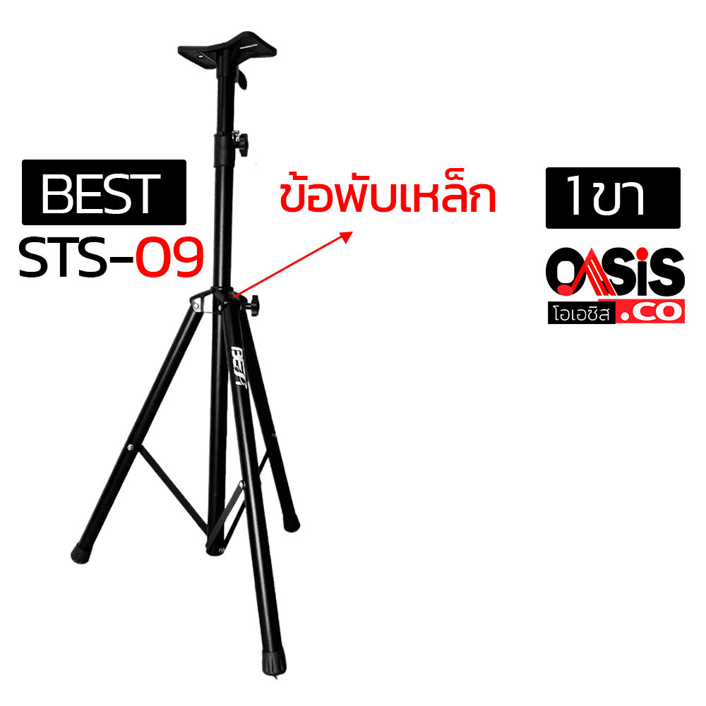 (ข้อพับเหล็ก) BEST STS-09 ขาตั้งลำโพง ข้อต่อเหล็ก ขาลำโพง ขาตั้งลำโพง3 ...