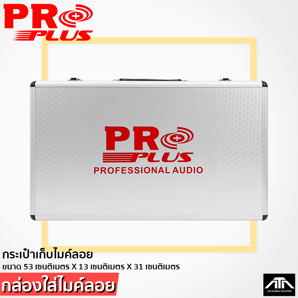 PROPLUS กล่องไมค์ PROPLUS กล่องใส่ไมค์ลอย PRO PLUS โปรพลัส กล่องเก็บไมค์ ใส่ไมค์ลอย มีโฟมกัน ...