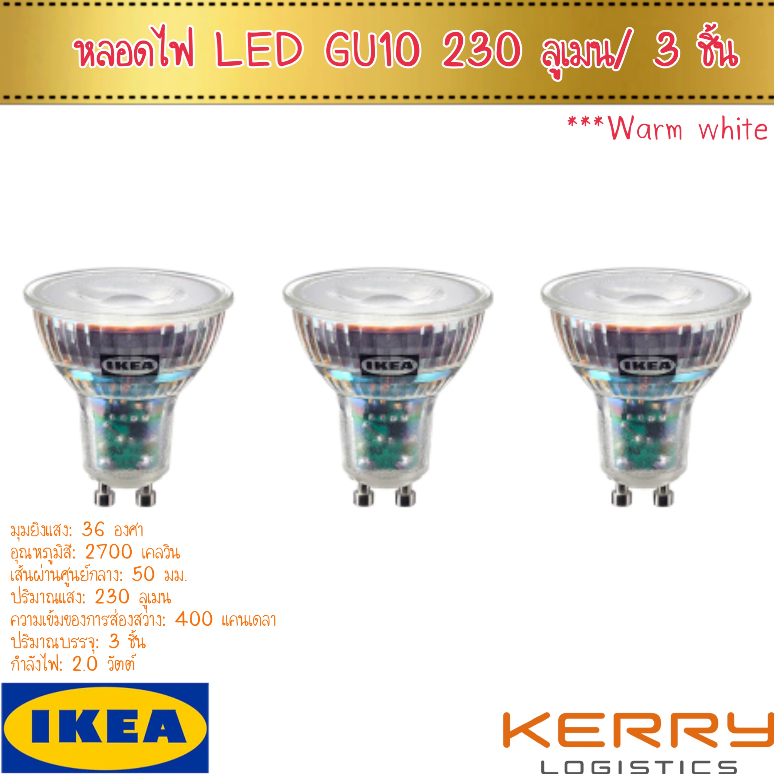IKEA ของแท้ SOLHETTA ซูเฮตต้า หลอดไฟ LED GU10 230 ลูเมน/ 3 ชิ้น Warm ...