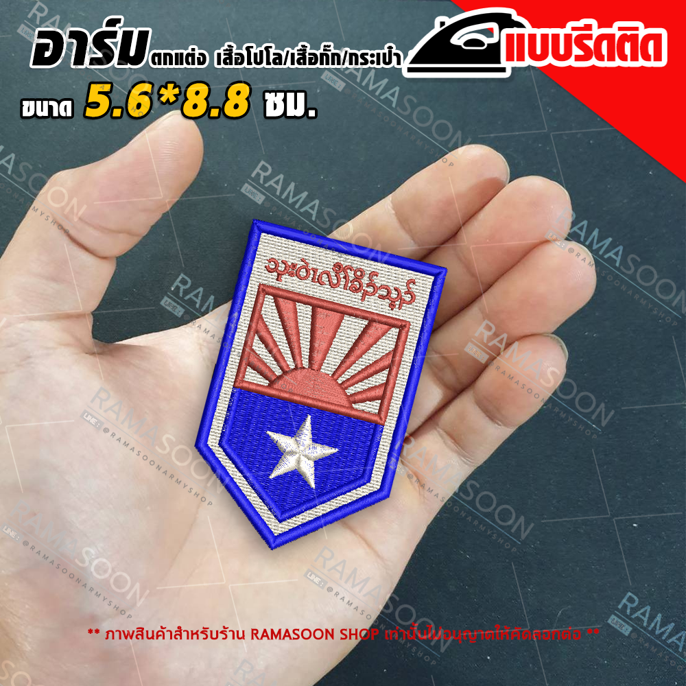 อาร์มป้ายติดแขนเสื้อ หน่วย KNLA FLAG | Lazada.co.th