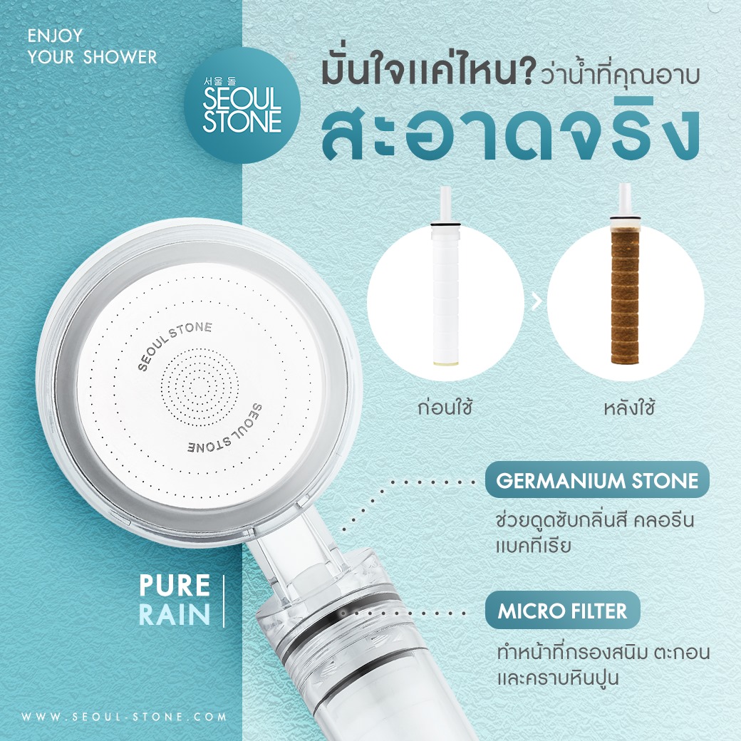 ฝักบัวเกาหลีของแท้ Seoul Stone Pure Rain รับประกันสินค้า 1 ปี - Seoul ...