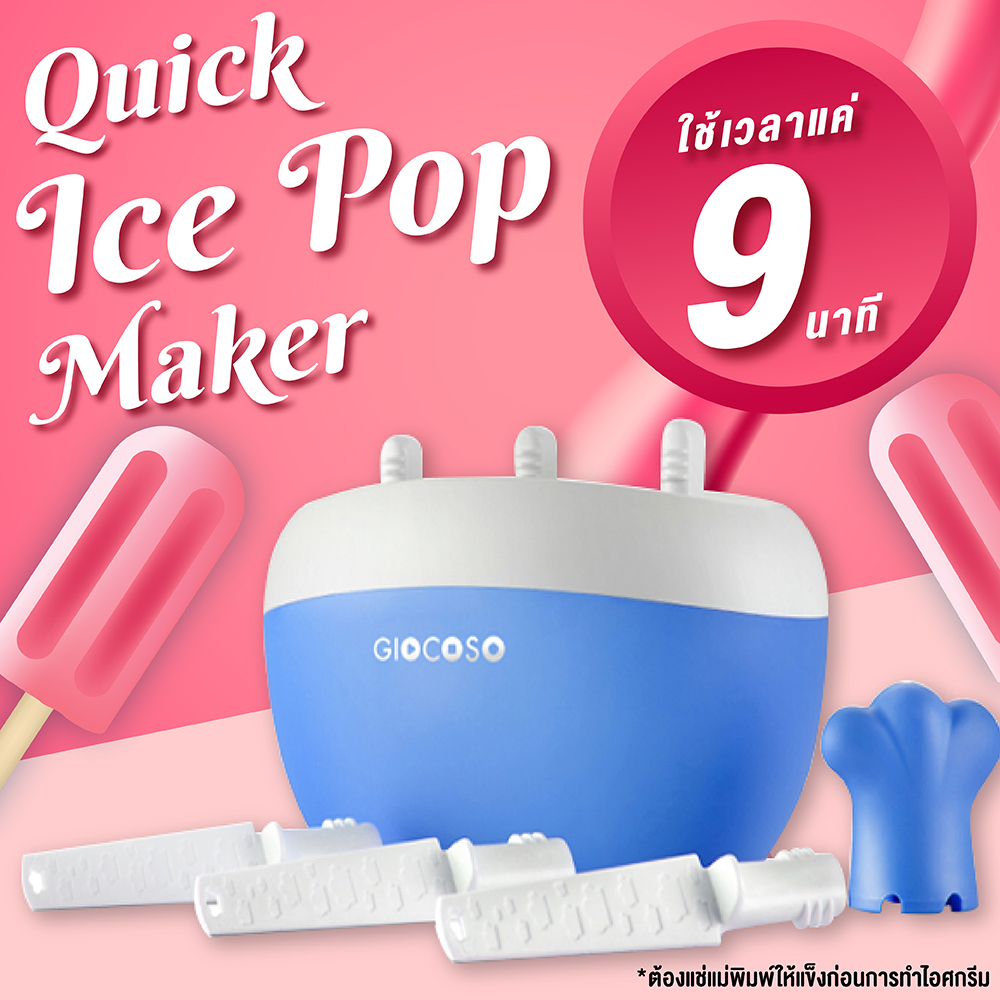 Quick Ice Pop Maker แม่พิมพ์ไอศกรีมแท่ง เครื่องทำไอติม ที่ทำไอติม ...