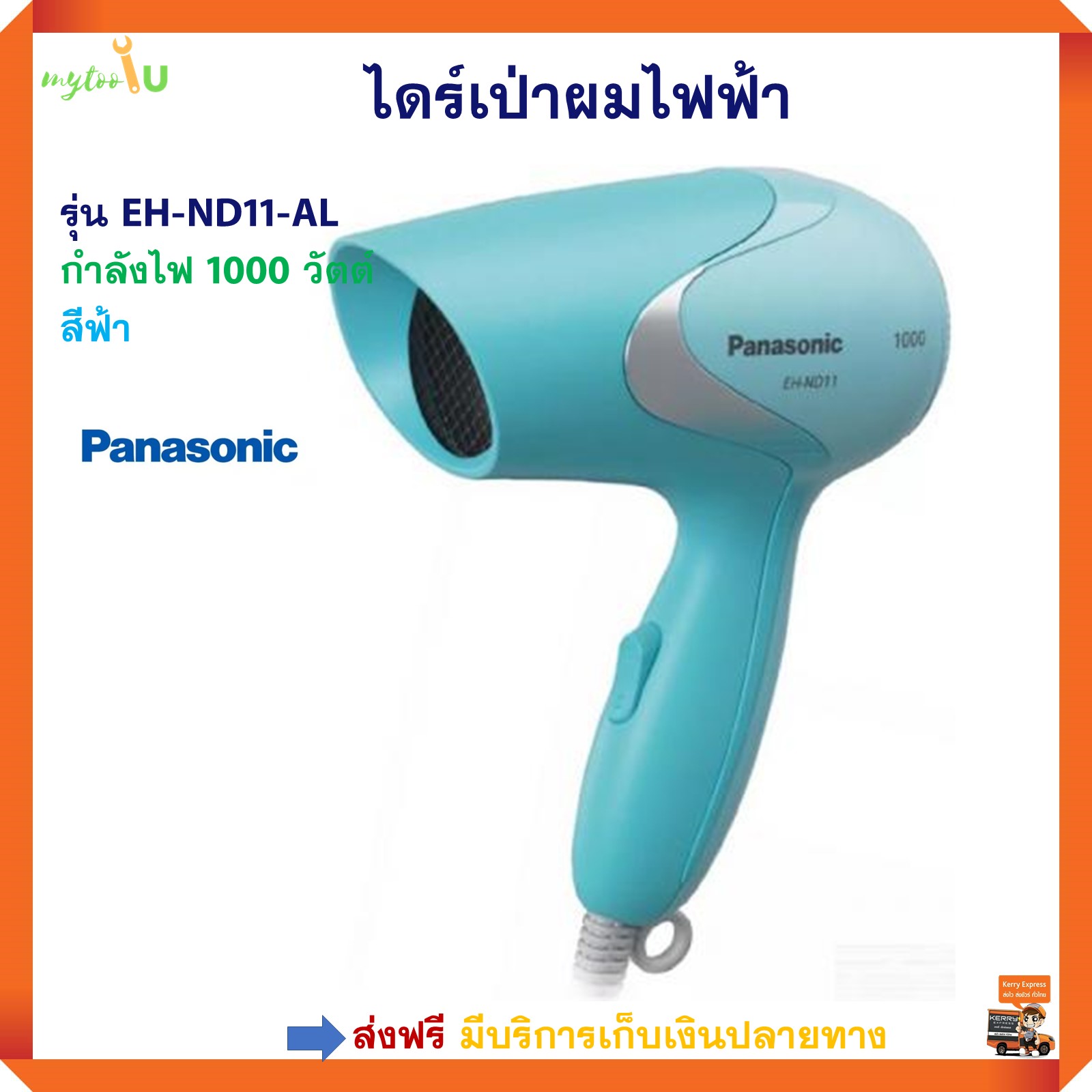 ไดร์เป่าผมไฟฟ้า PANASONIC รุ่น EH-ND11-AL กำลังไฟ 1000 วัตต์ สีฟ้า ...