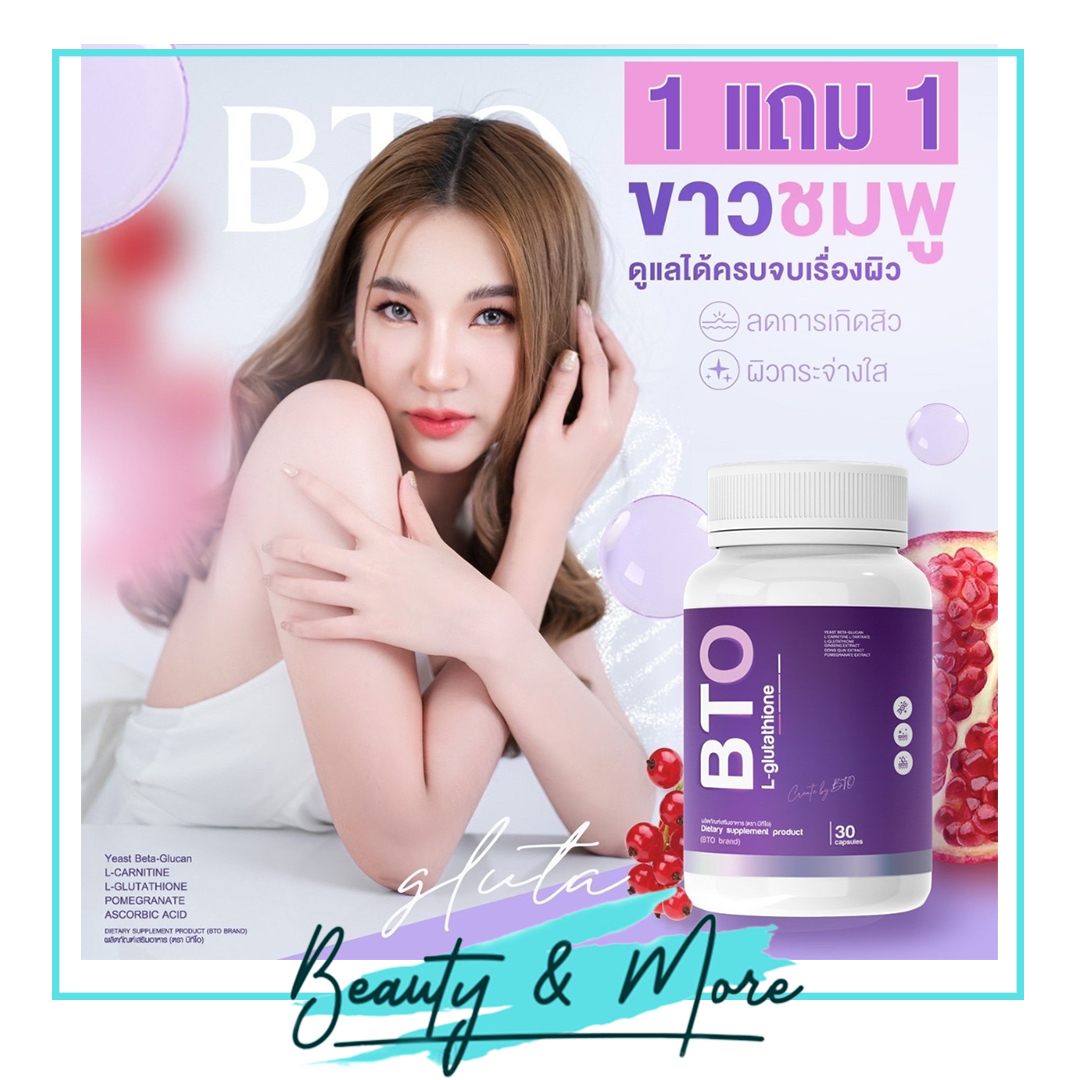 ส่งฟรี 1แถม1 กลูต้า BTO Gluta BTO วิตามินผิวใส | Lazada.co.th