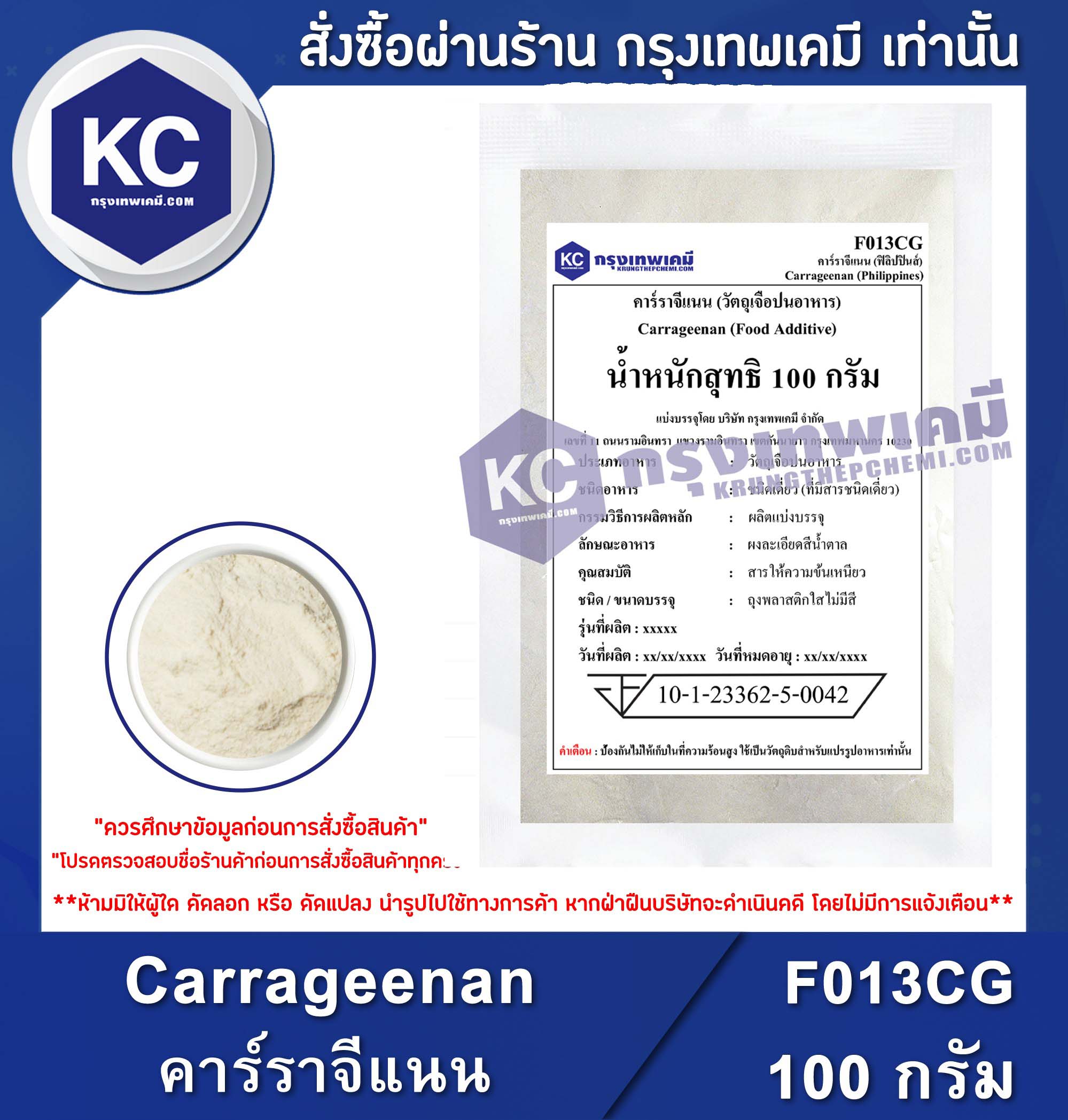Carrageenan (Philippines) 100 g. : แคร์ราจีแนน (ฟิลิปปินส์) 100 กรัม ...