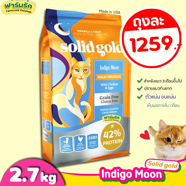 พร้อมส่ง!!Solid gold สูตร Indigo moon ขนาด 5.44 หมดอายุ22/03/23 - Veggies Wheelbarrow - ThaiPick