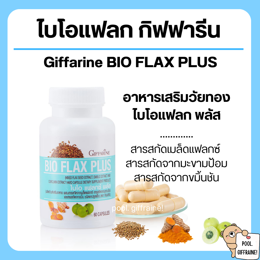 ฮอร์โมนหญิง ไบโอแฟลก กิฟฟารีน อาหารเสริมวัยทอง Bio Flax Plus ไบโอแฟลก ...