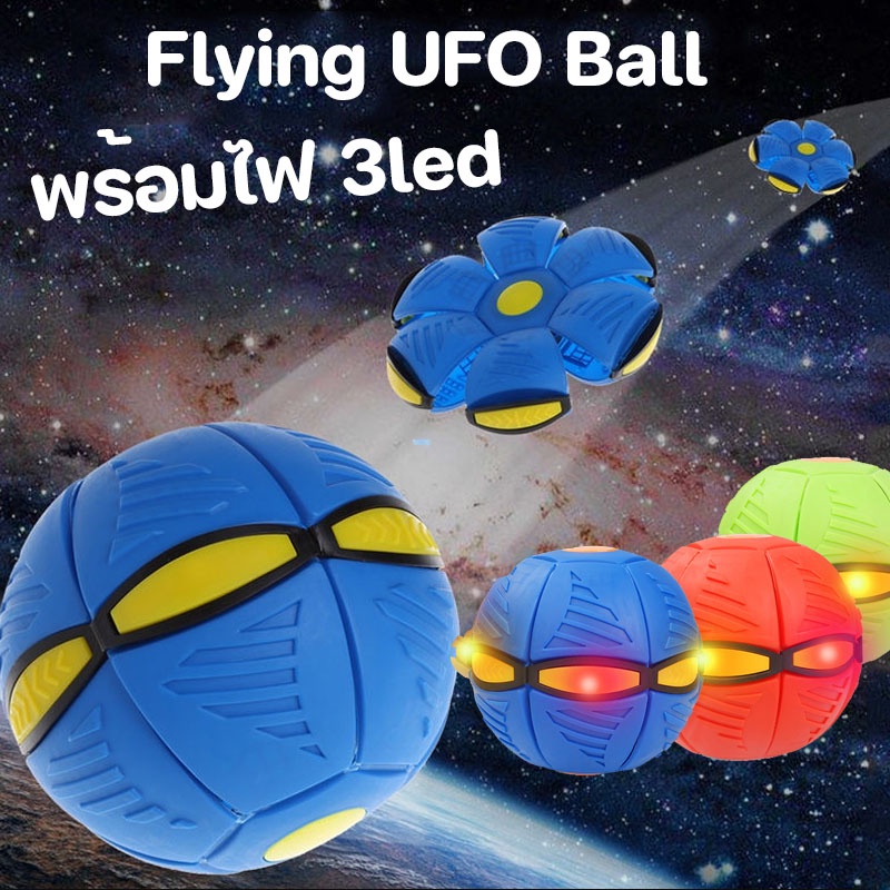 สินค้าคุณภาพCODFlying UFO Ball Pop ลูกบอลจานบินวิเศษ กีฬากลางแจ้ง ลูก ...